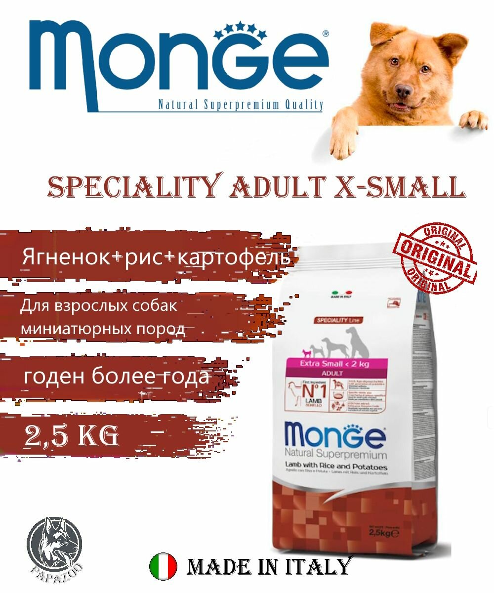 Monge Dog Speciality Adult X-Small (Ягненок, рис, картофель), 2,5 кг