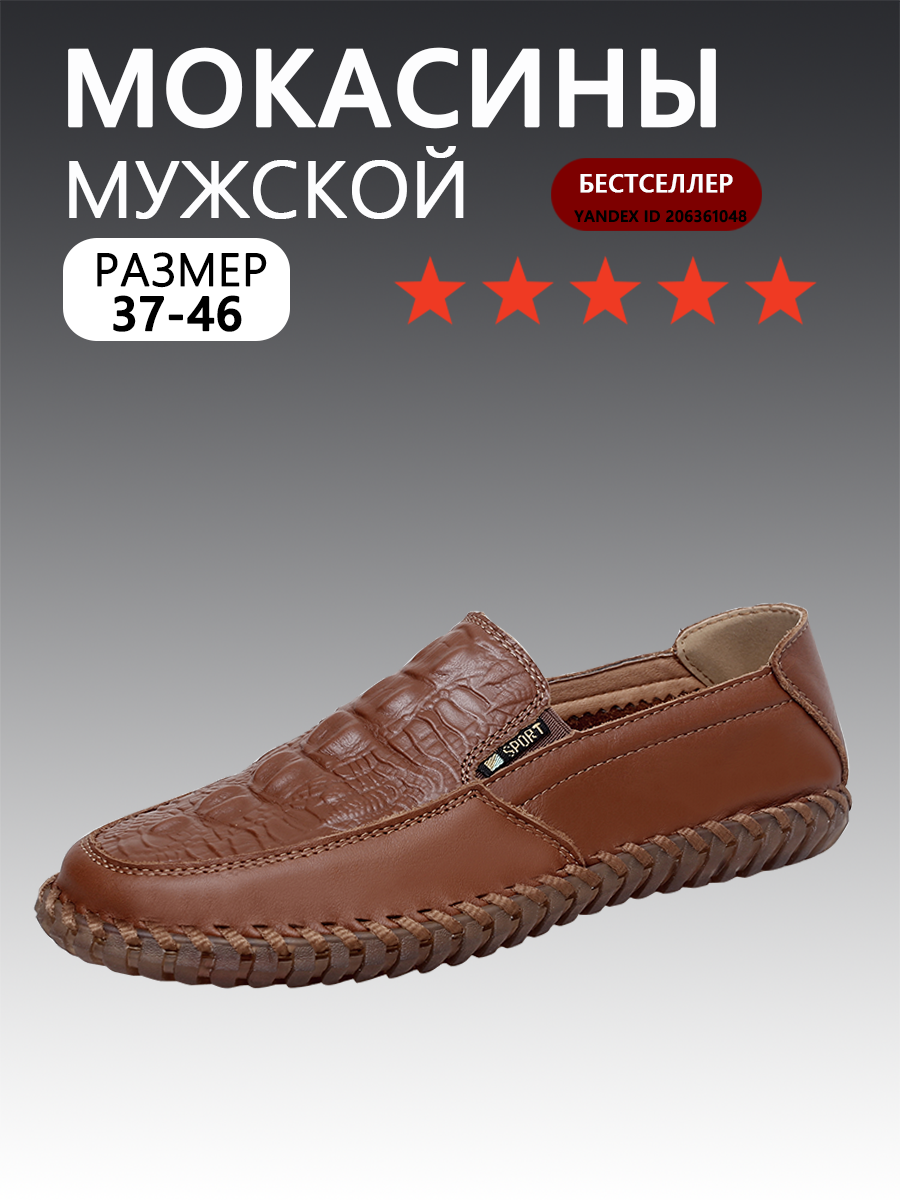 Мокасины