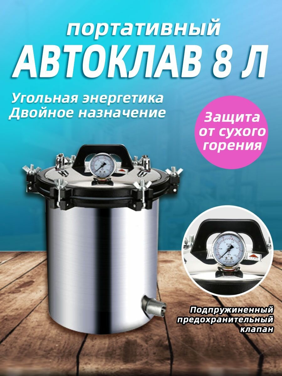 Автоклав домашний