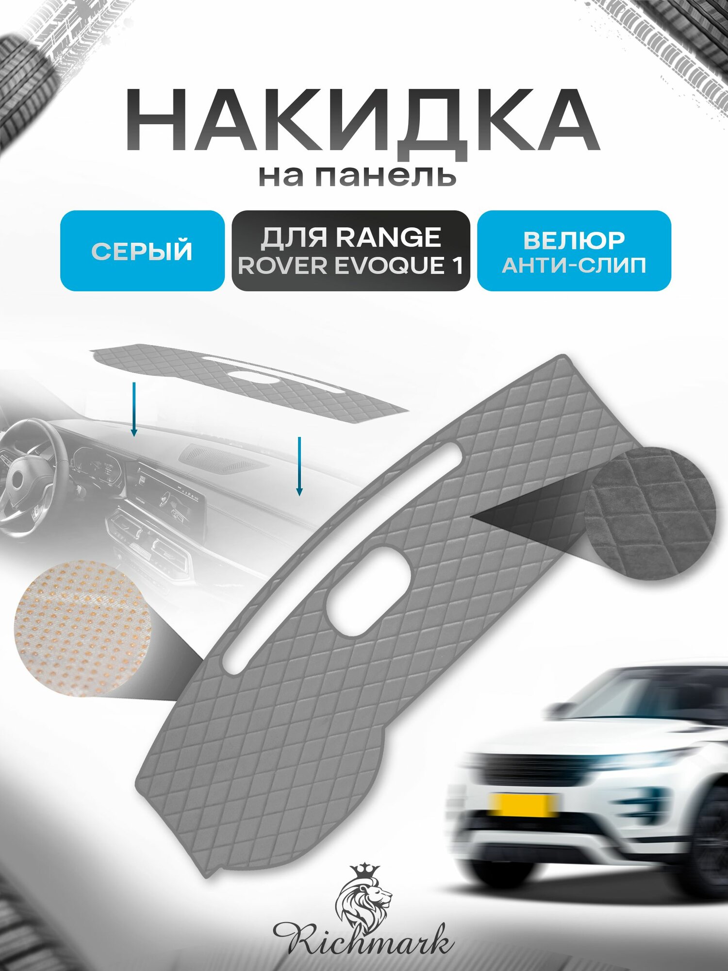 Накидка защитная на панель приборов (торпедо) для Range Rover Evoque 1 2011-2018 / Рэнж Ровер Эвок Серая из велюра с антислип покрытием
