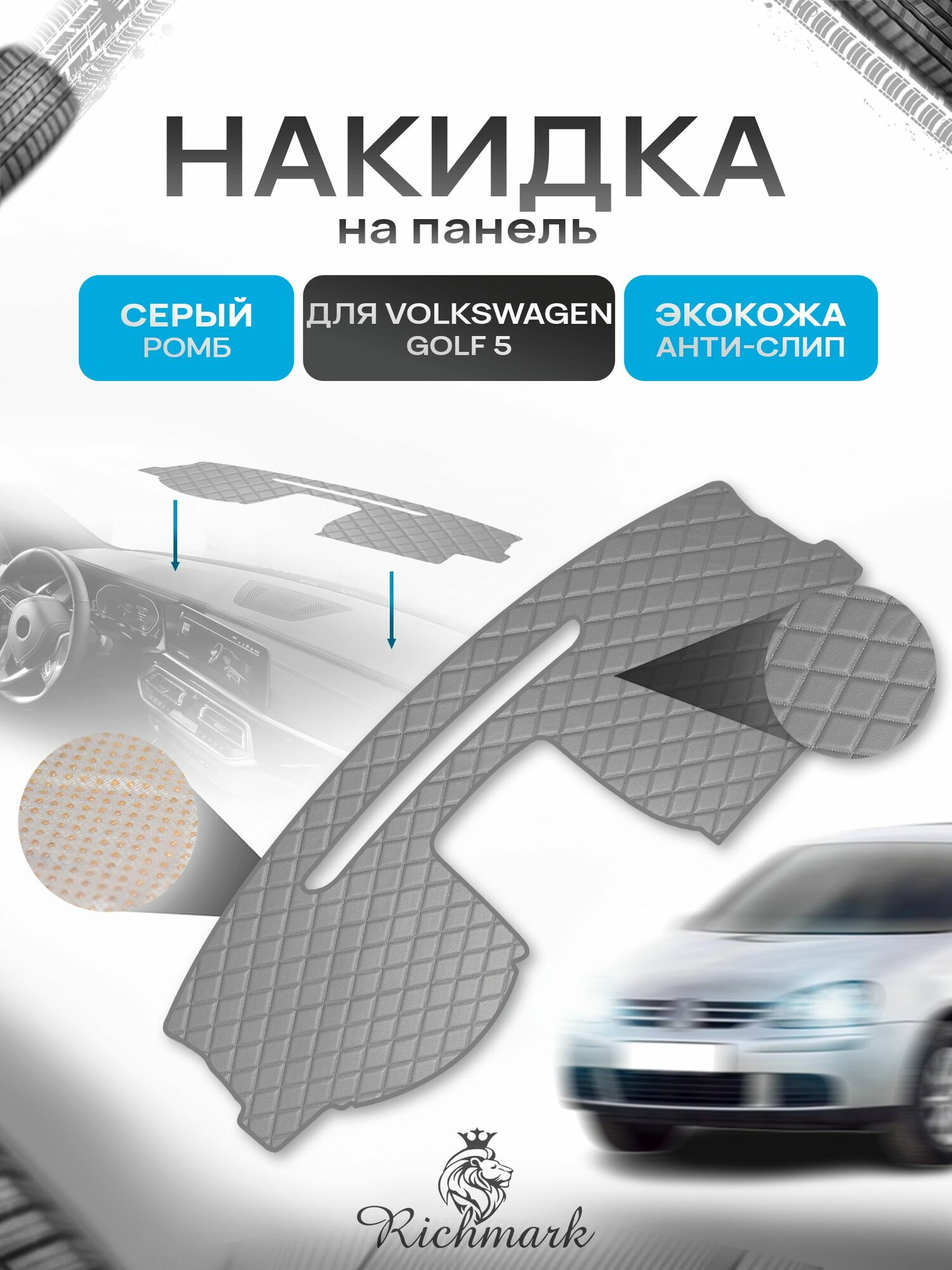Накидка защитная на панель приборов (торпедо) для Volkswagen Golf 5 2003-2008 / Фольксваген Гольф 5 Серый Ромб из экокожи с антислип покрытием