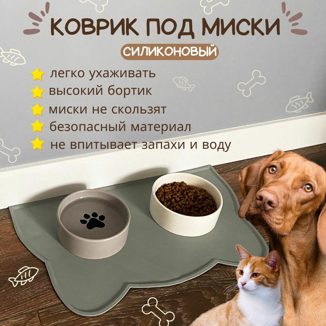 Коврик под миску