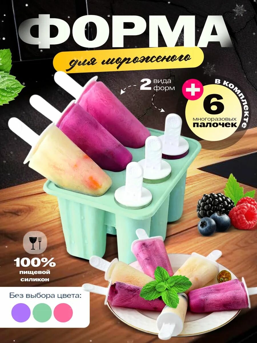 Форма для мороженого HomeLaboratory J8Y, силикон, с палочками, 6 ячеек