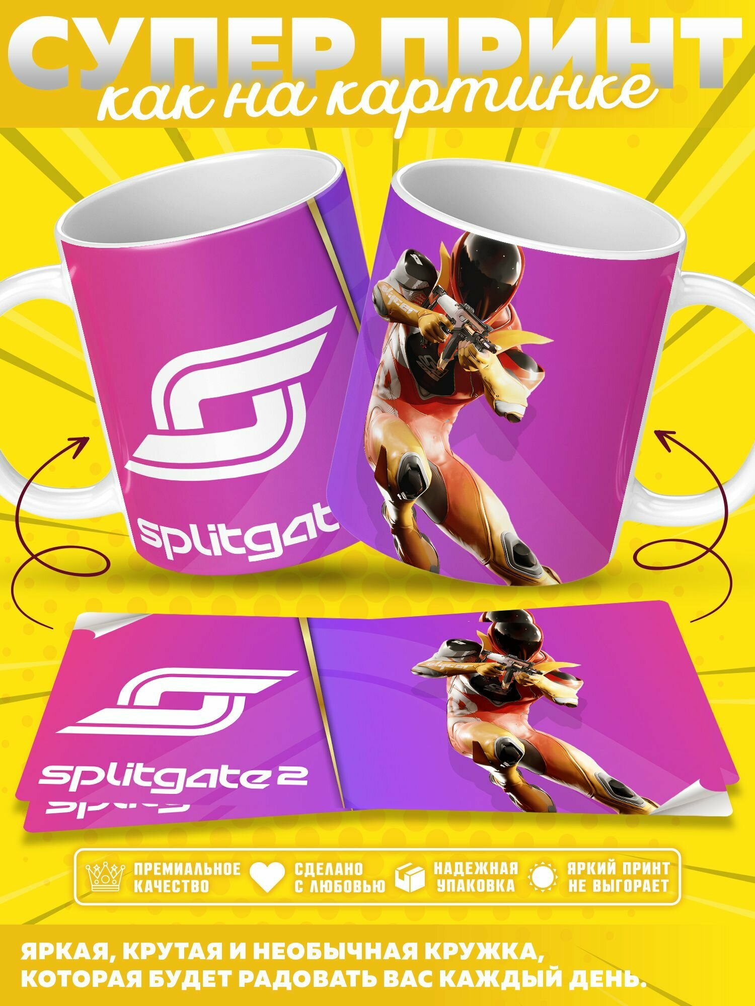 Кружка "Splitgate" PrintMania 330мл — фото 1