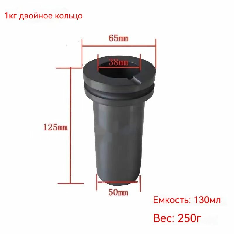 Графитовый тигель с двойным кольцом 1кг,1, черный, черный матовый, Тигель ювелирный, Взрослая, черный, черный матовый,15sku973e7032f418