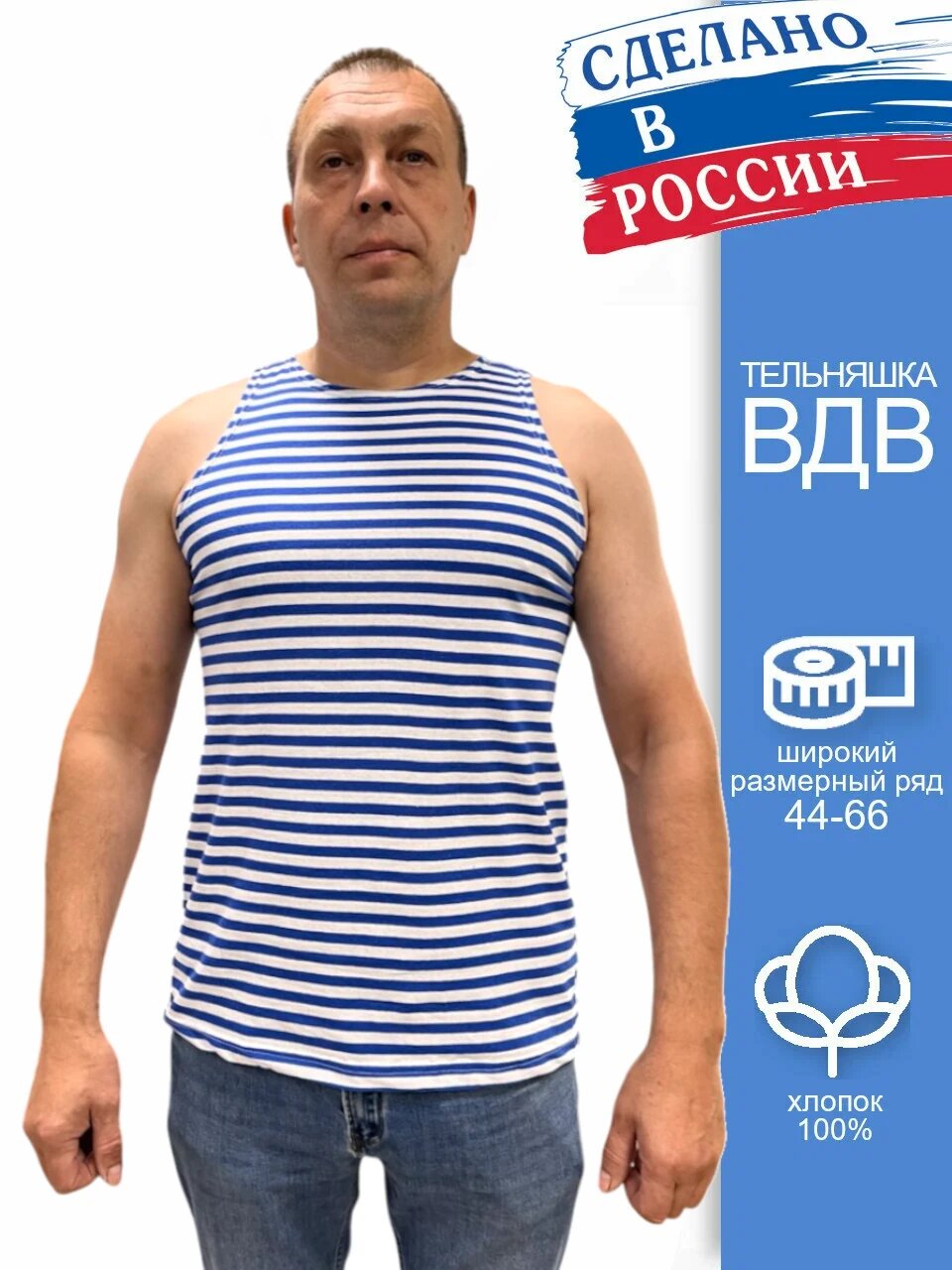 Майка Майка тельняшка десант ВДВ голубая полоса, хлопок 100%, мужская