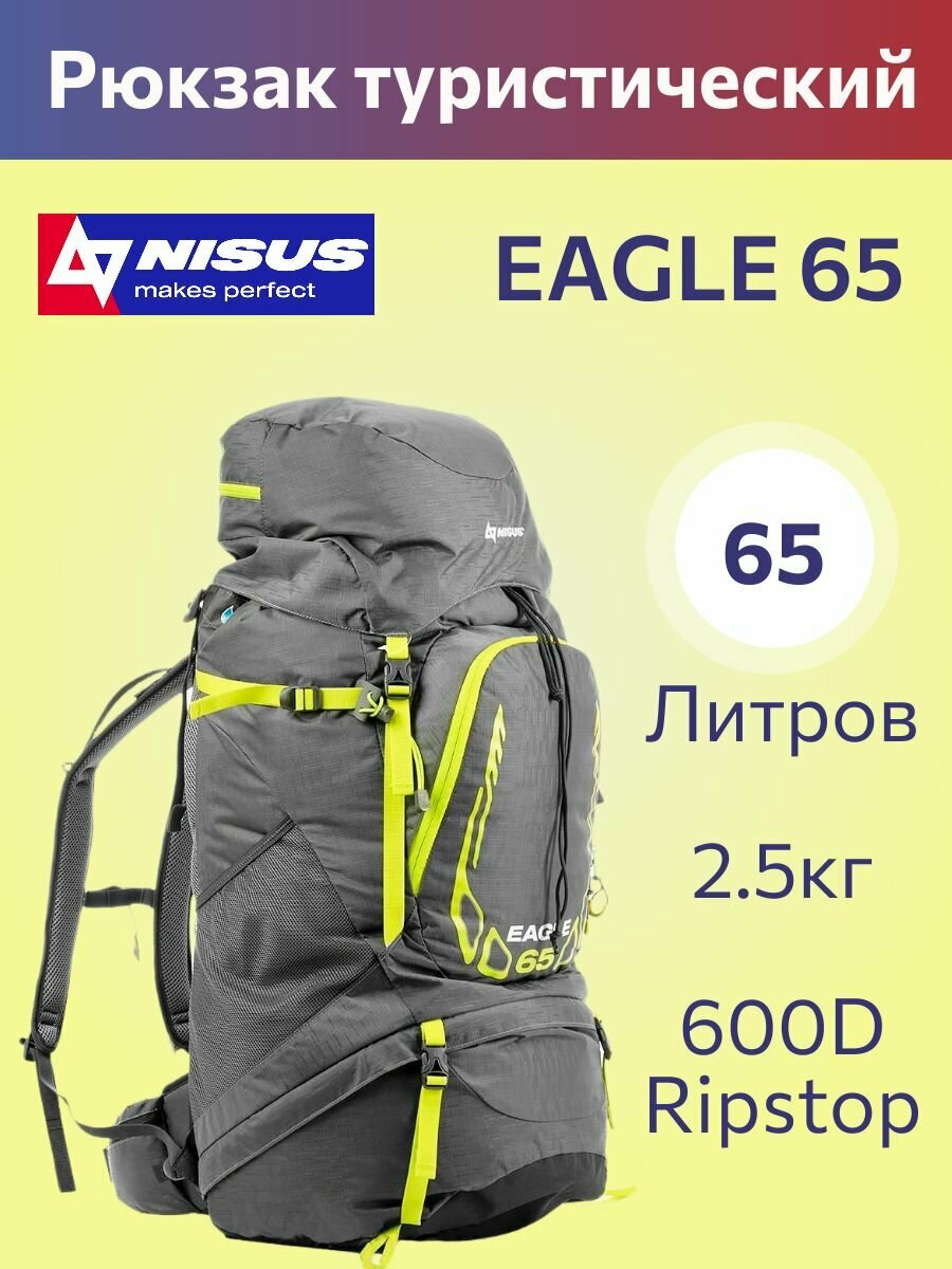 Мужской рюкзак туристический 65 литров Nisus Eagle 65 / рюкзак походный туристический
