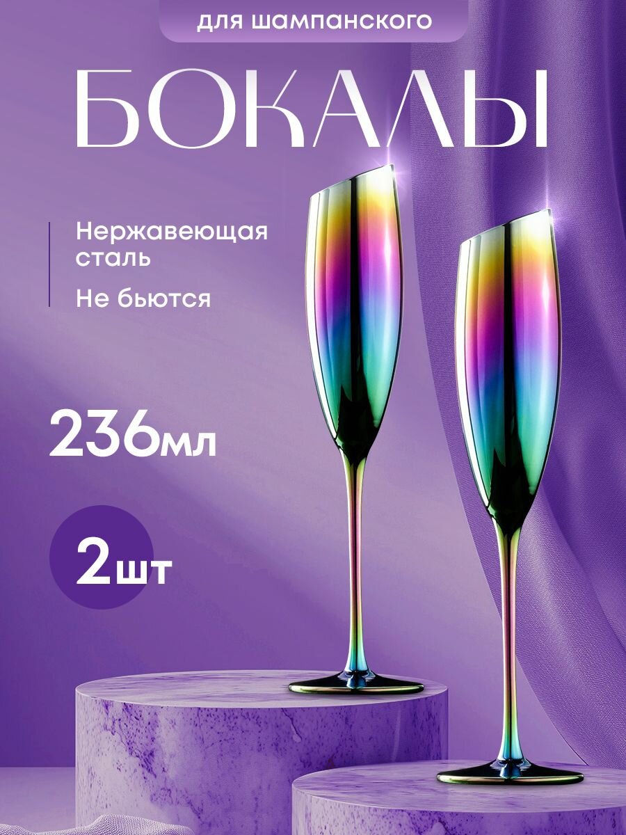 Фужеры набор 2 шт. для шампанского металлические