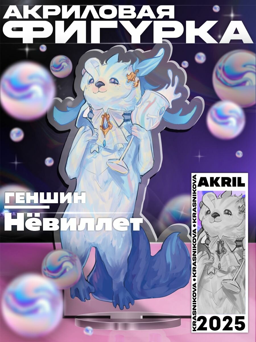 Акриловая фигурка / геншин Невилетт