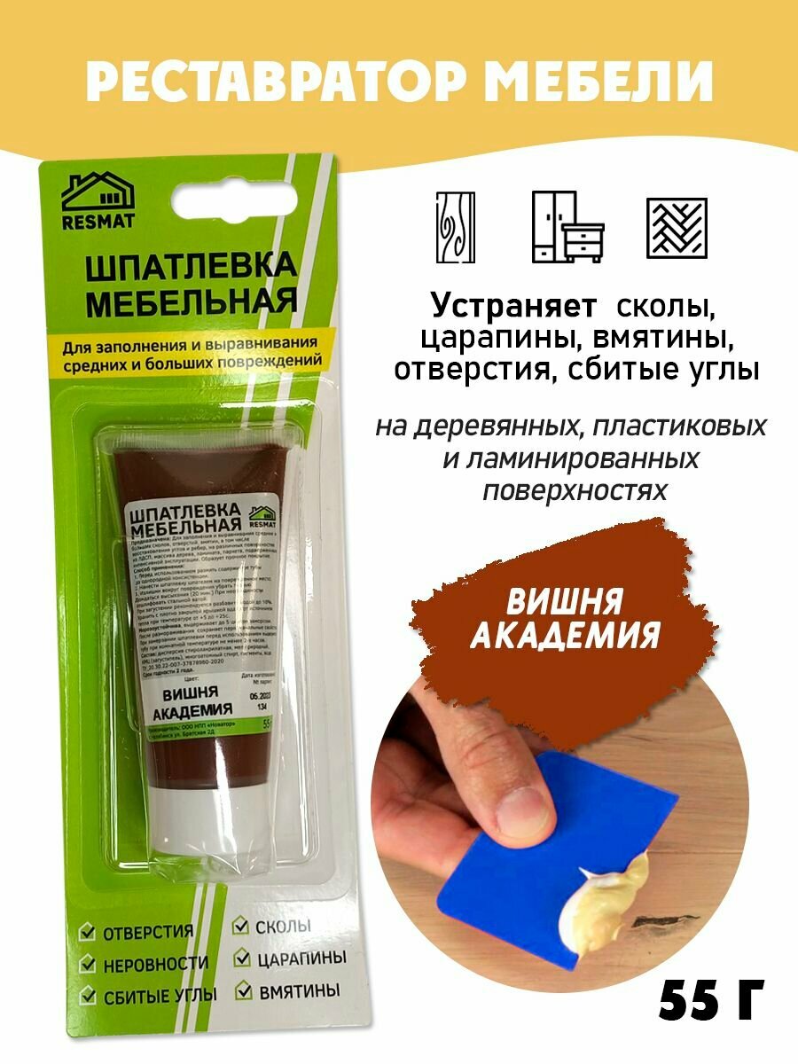 Шпатлевка мебельная блистер для ремонта мебели и ламината, цвет Вишня Академия