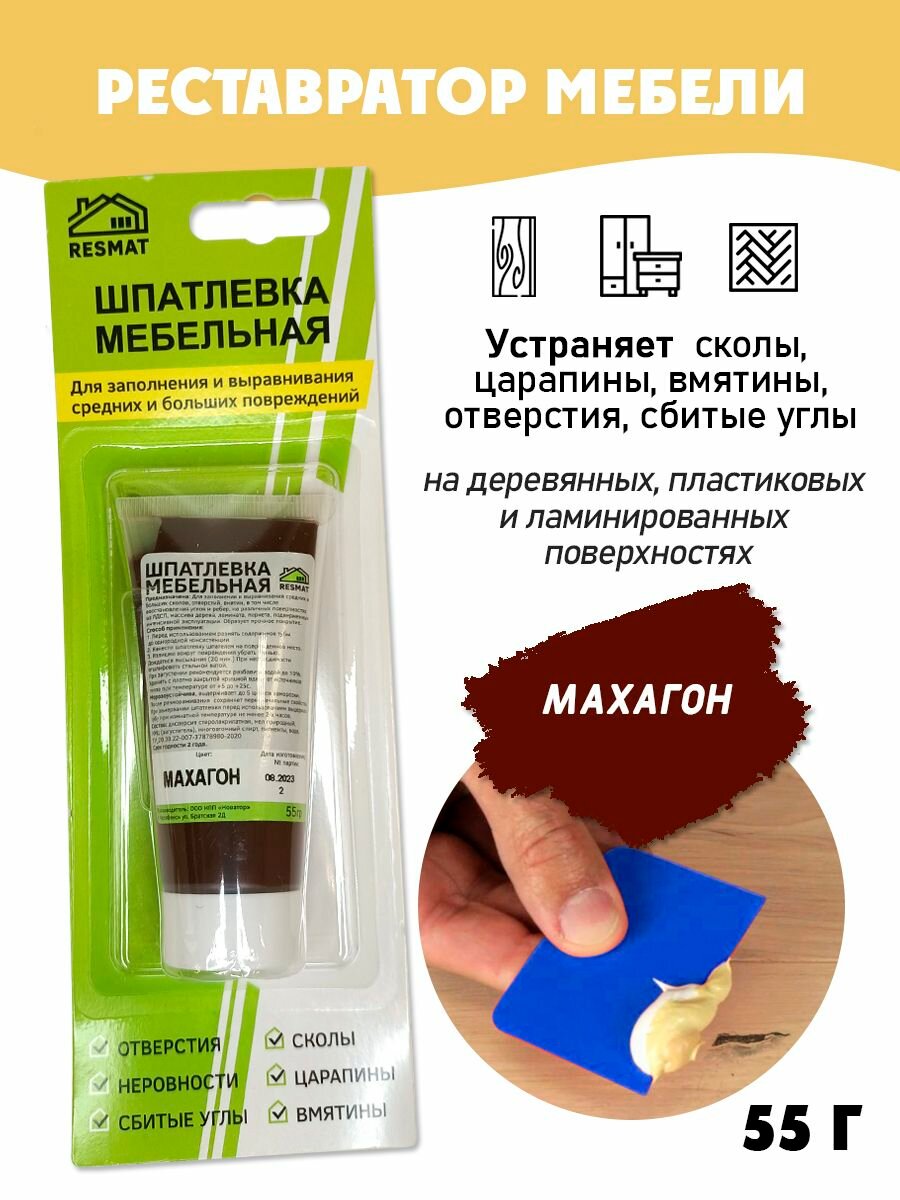 Шпатлевка мебельная блистер для ремонта мебели и ламината, цвет Махагон
