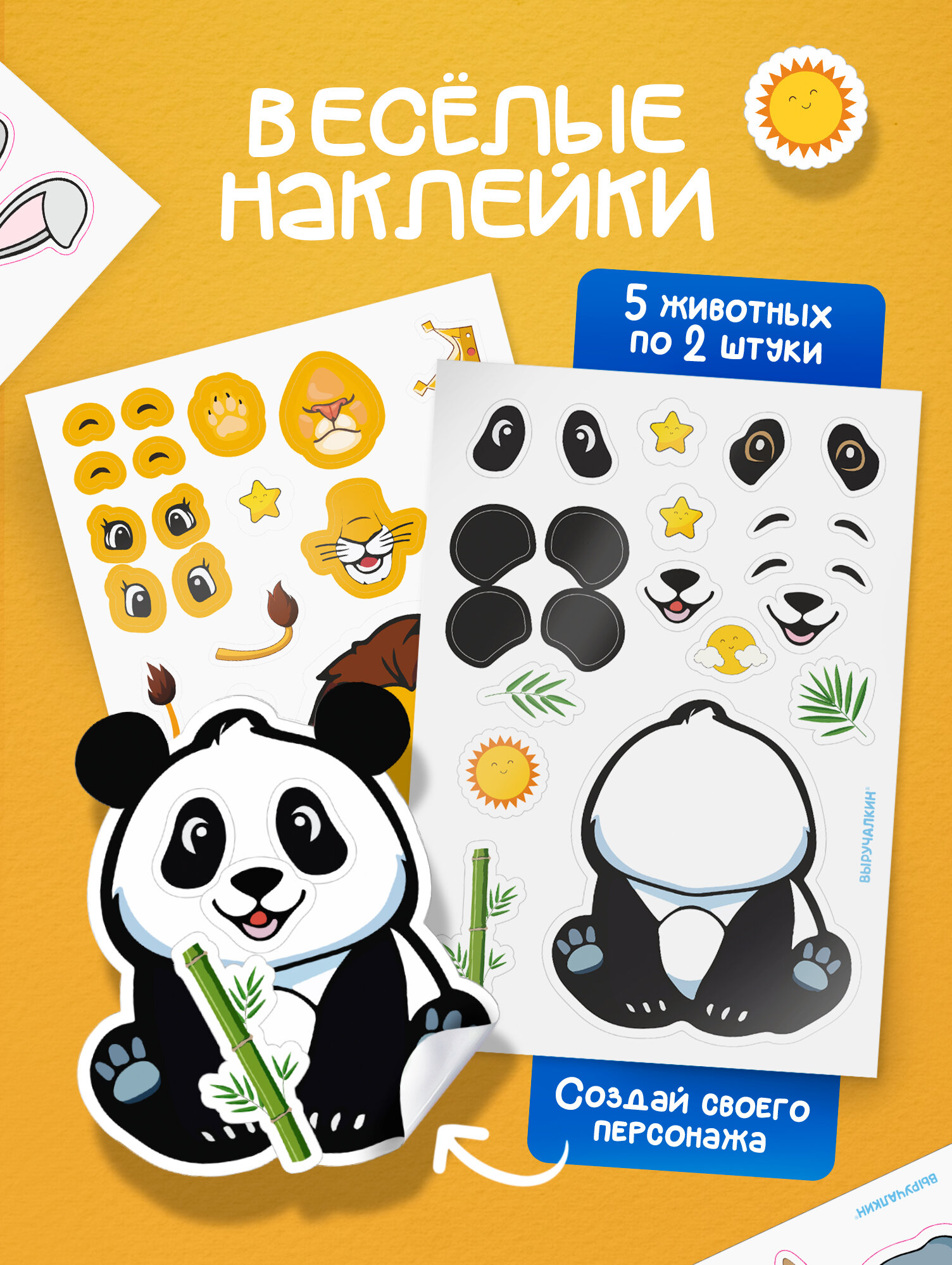 Набор стикеров «Животные», 7 листов, формат А5, виниловые, цветные
