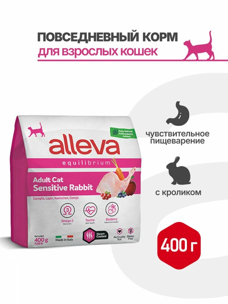 Alleva Equilibrium Sensitive Rabbit Adult Cat сухой корм для кошек при чувствительном пищеварении с кроликом, 400 г