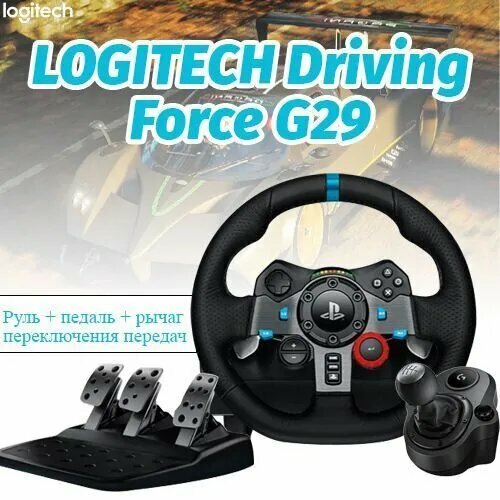 Руль игровой