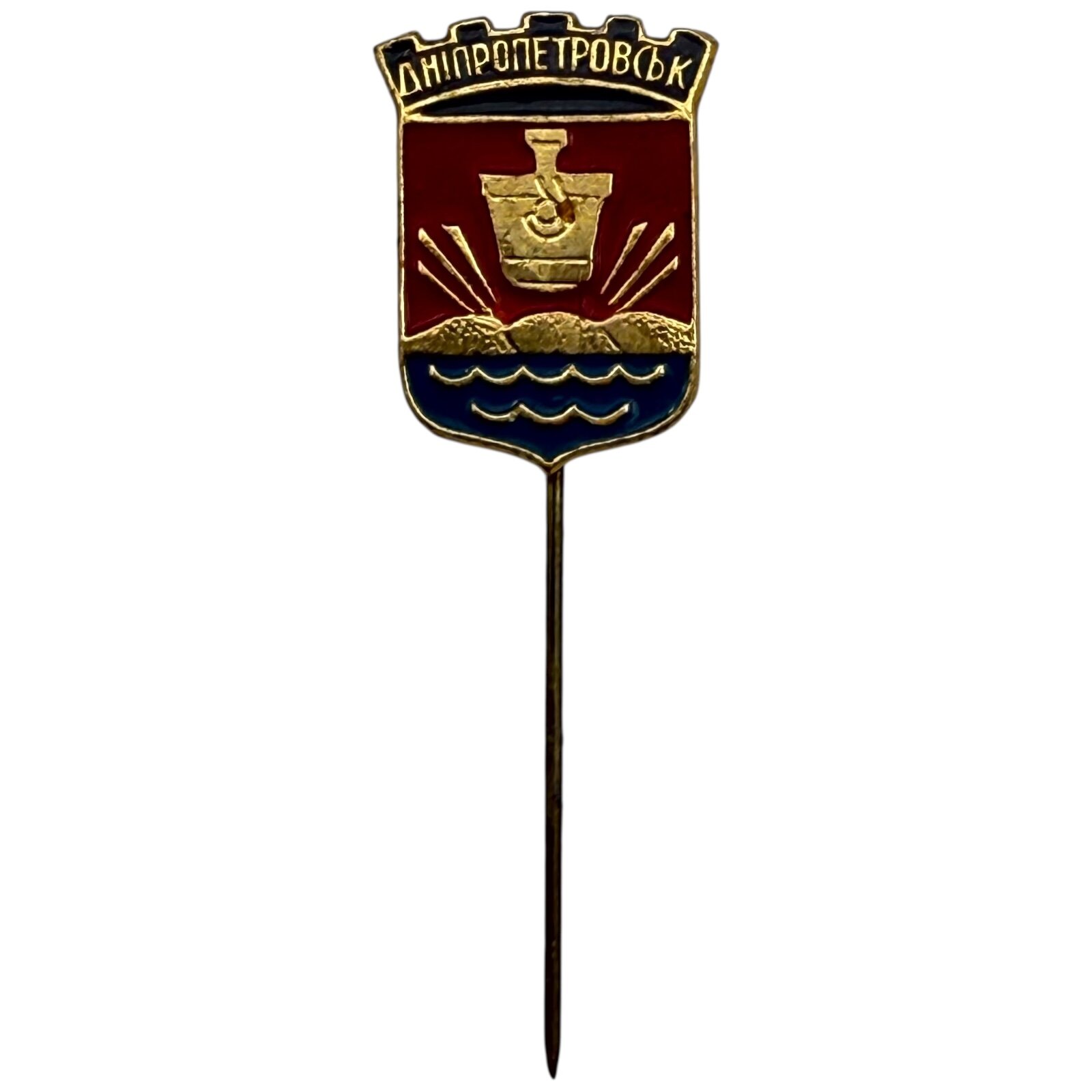 Знак "Днiпропетровськ герб" (Днепропетровск) СССР 1971-1990 гг.(Механический завод) (Лот №3)