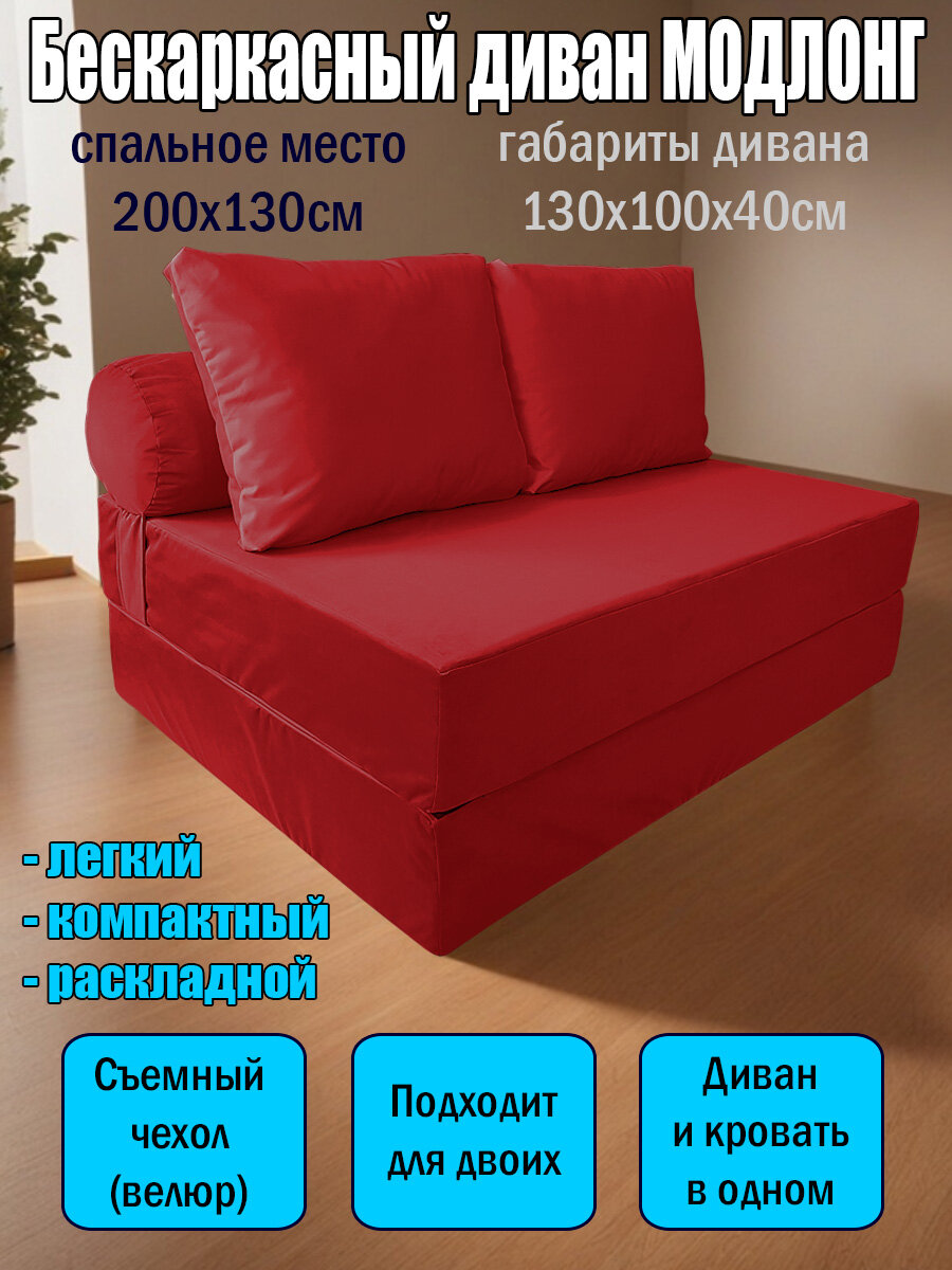 Бескаркасный диван удлиненный раскладной Винни-пуф велюр красный