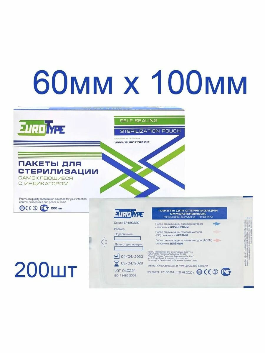 Пакеты для стерилизации 60х100мм (200шт), EuroType