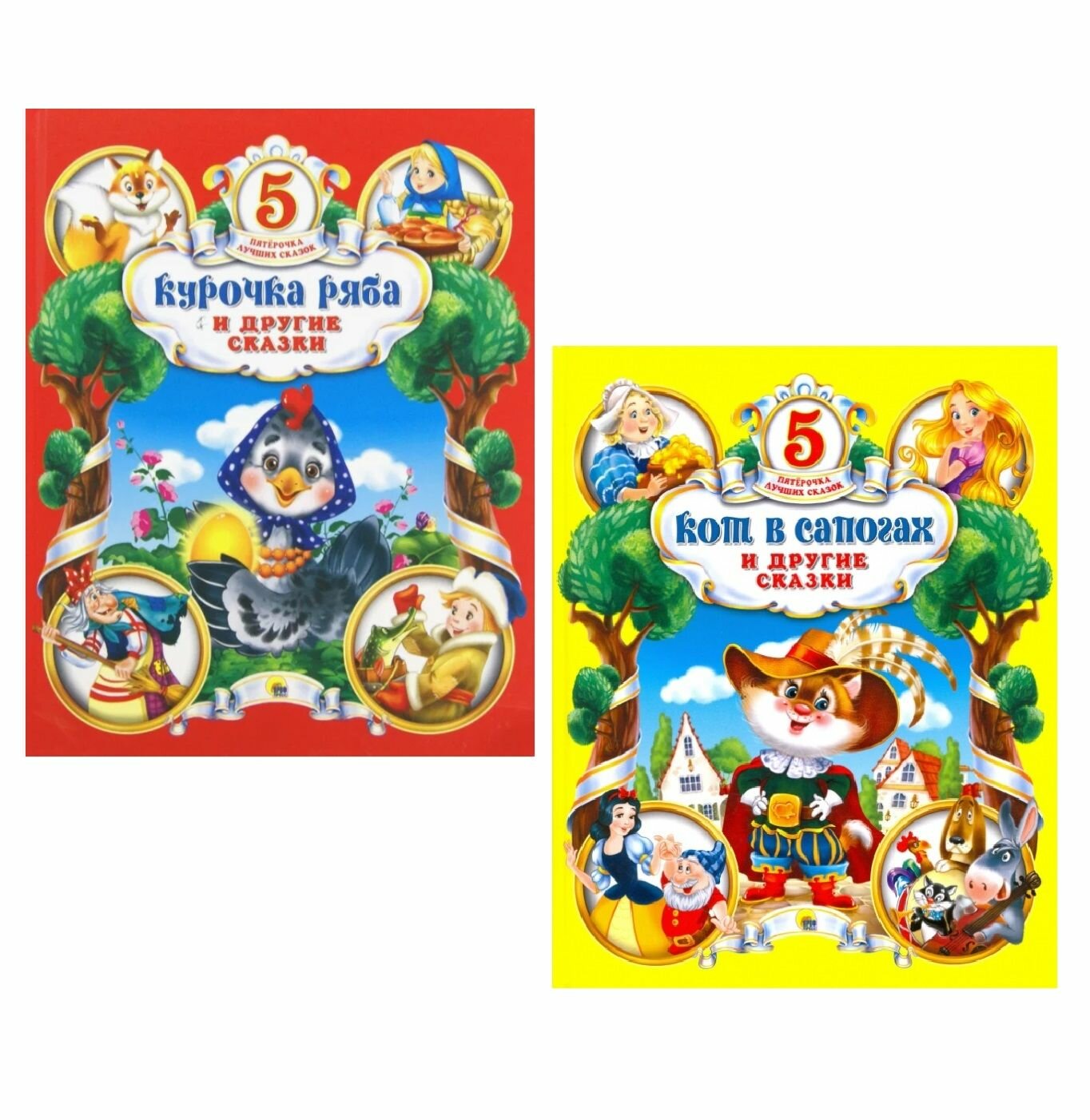 Комплект из 2-х книг из серии "Пятерочка лучших сказок": Курочка ряба, Кот в сапогах и другие сказки
