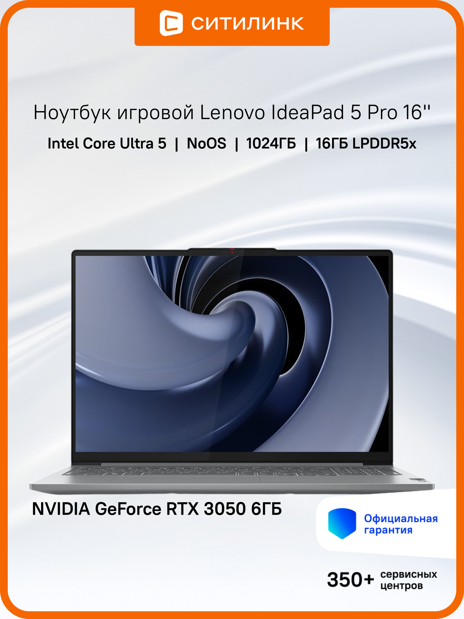 Ноутбук игровой Lenovo IdeaPad 5 Pro 16IMH9 16", 2024, OLED, Intel Core Ultra 5 125H 1.2ГГц, 14-ядерный, 16ГБ LPDDR5x, 1ТБ SSD, NVIDIA GeForce RTX 3050 для ноутбуков - 6 ГБ, без операционной системы, серый [83d4003mrk]
