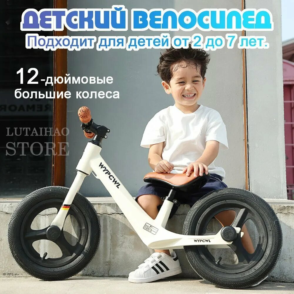 Детский велосипед из магниевого сплава без педалей, подходит для детей от 2 до 7 года, белого