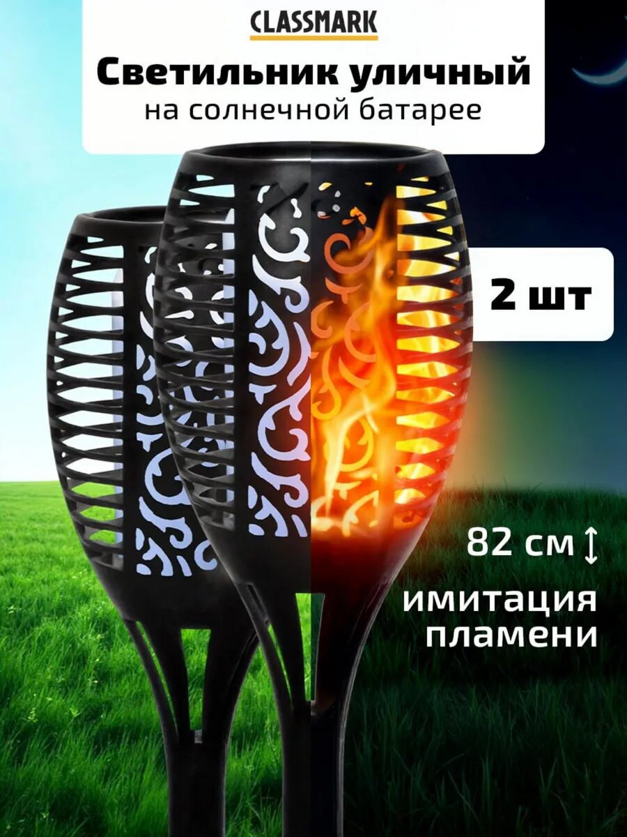 Уличный светильник на солнечной батарее садовый фонарь 2 шт