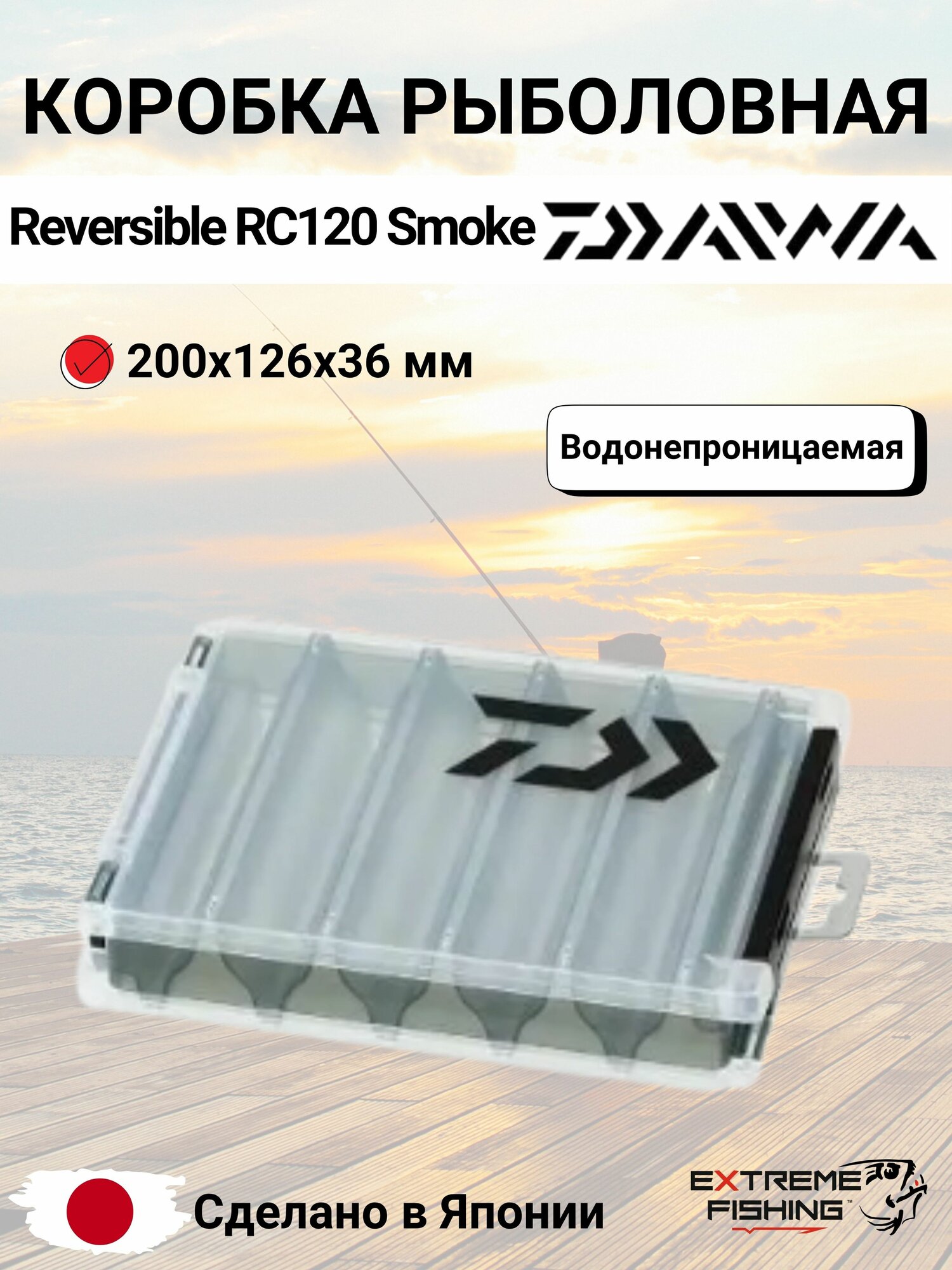 Коробка для приманок Daiwa Reversible RC120 Smoke