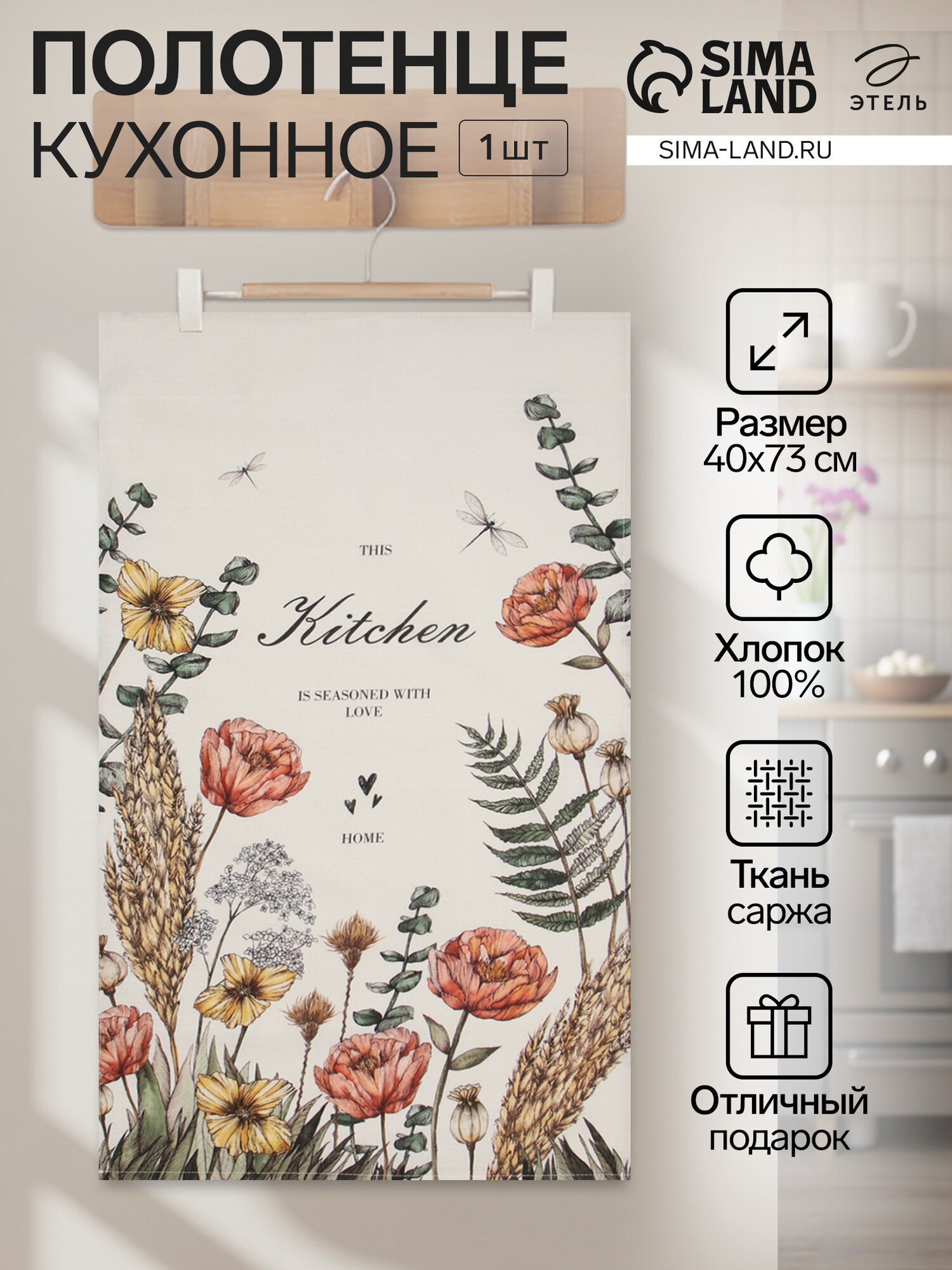 Полотенце кухонное 40х73, Этель "Kitchen collection" цвет бежевый, 100% хлопок