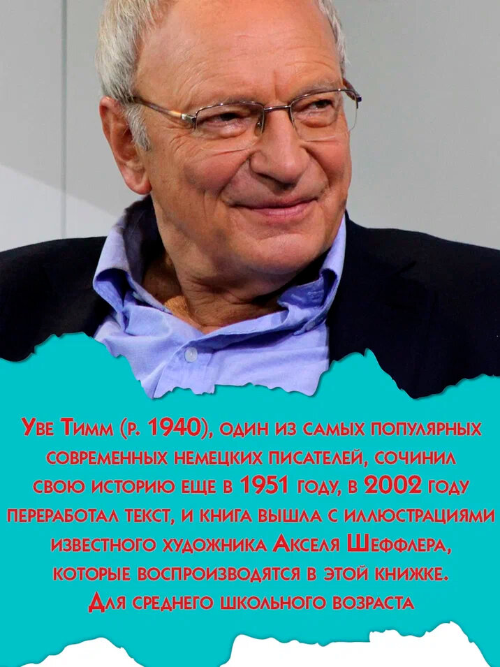 Мышонок-путешественник