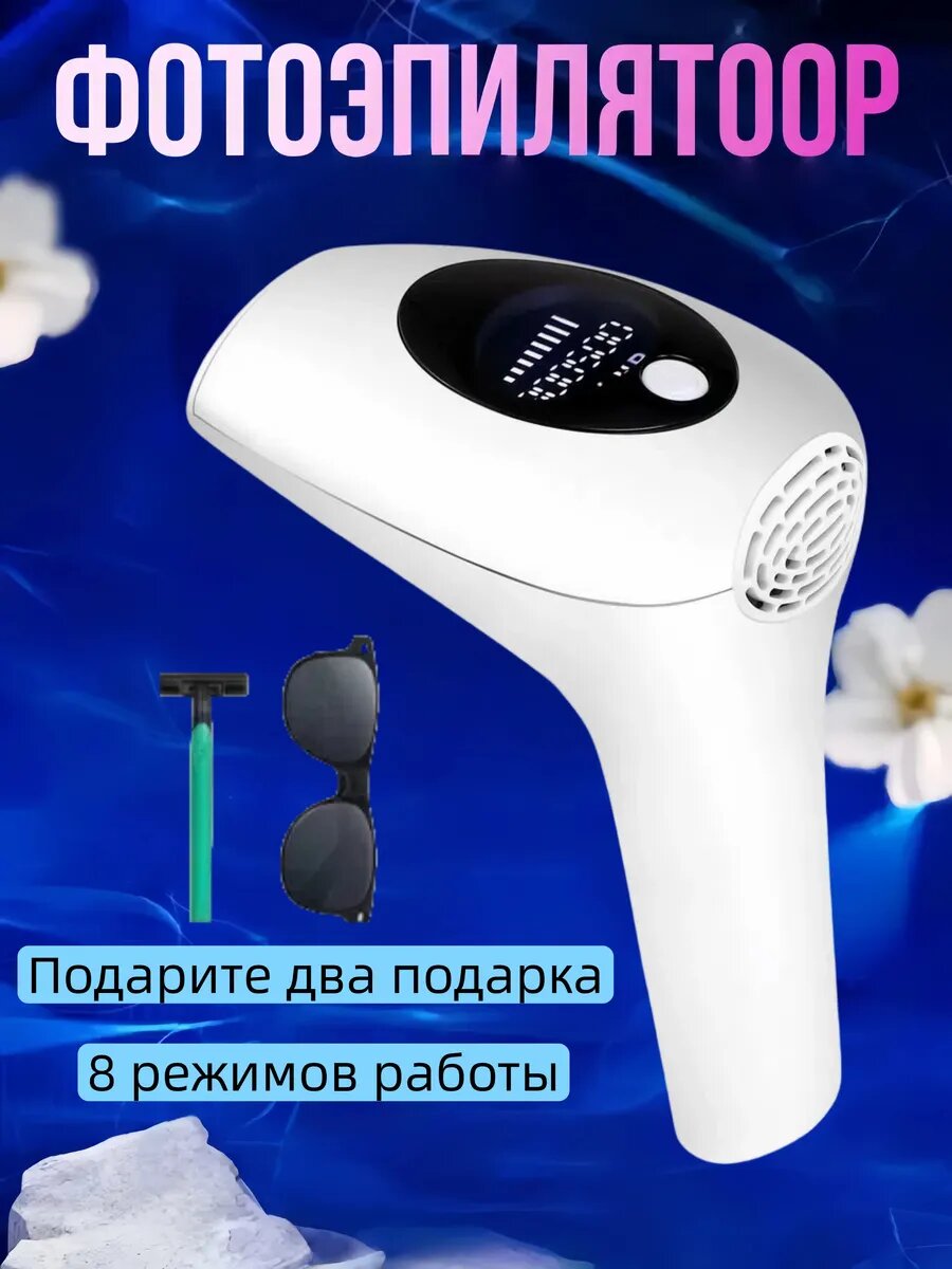 Женский лазерный эпилятор для всего тела