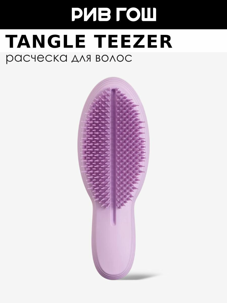 TANGLE TEEZER Расческа для волос The Ultimate Finisher Vintage Pink