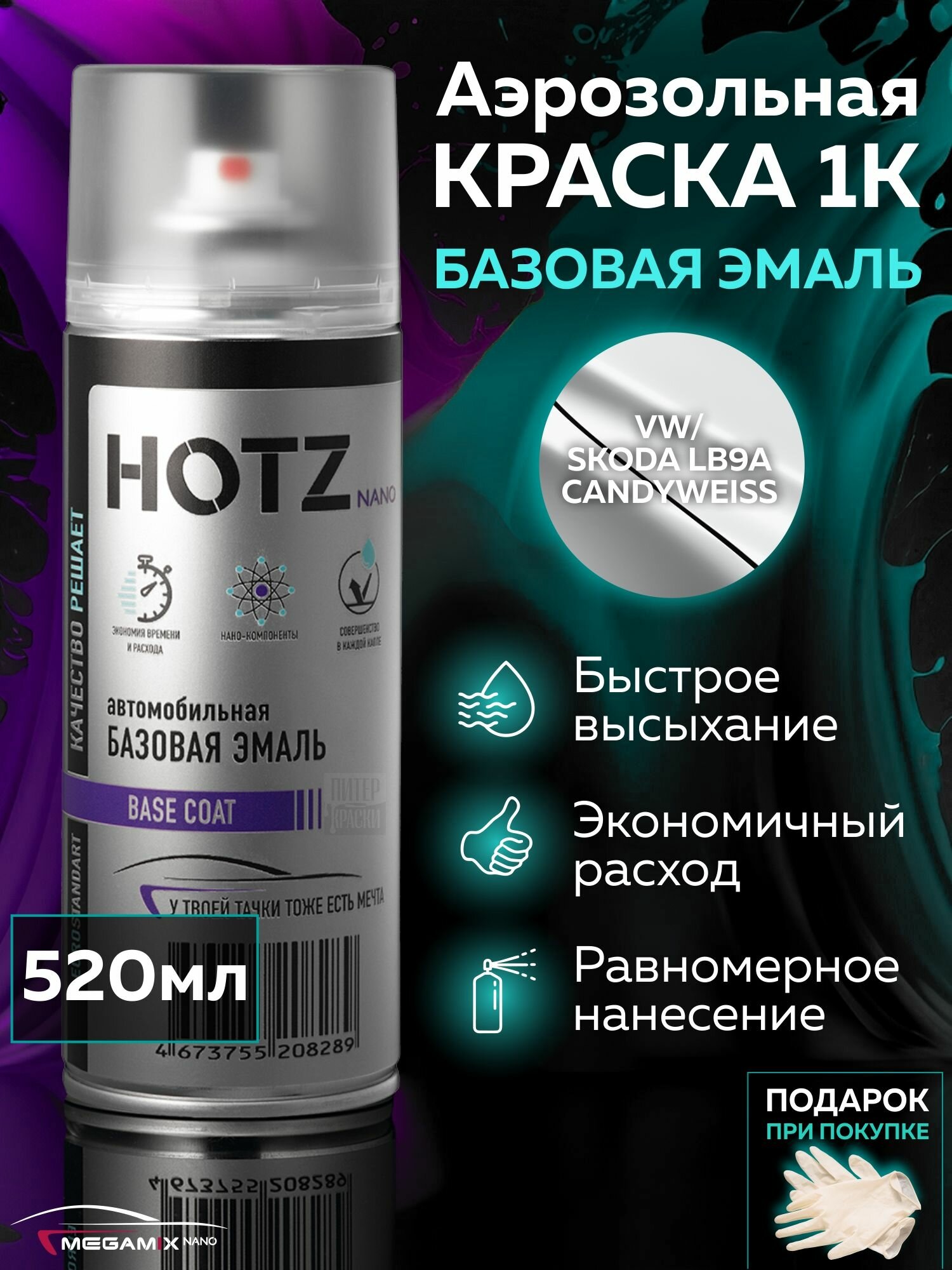 Аэрозольная краска 1K VW Skoda LB9A Candy white HOTZ, 520 мл , базовая автомобильная ремонтная эмаль
