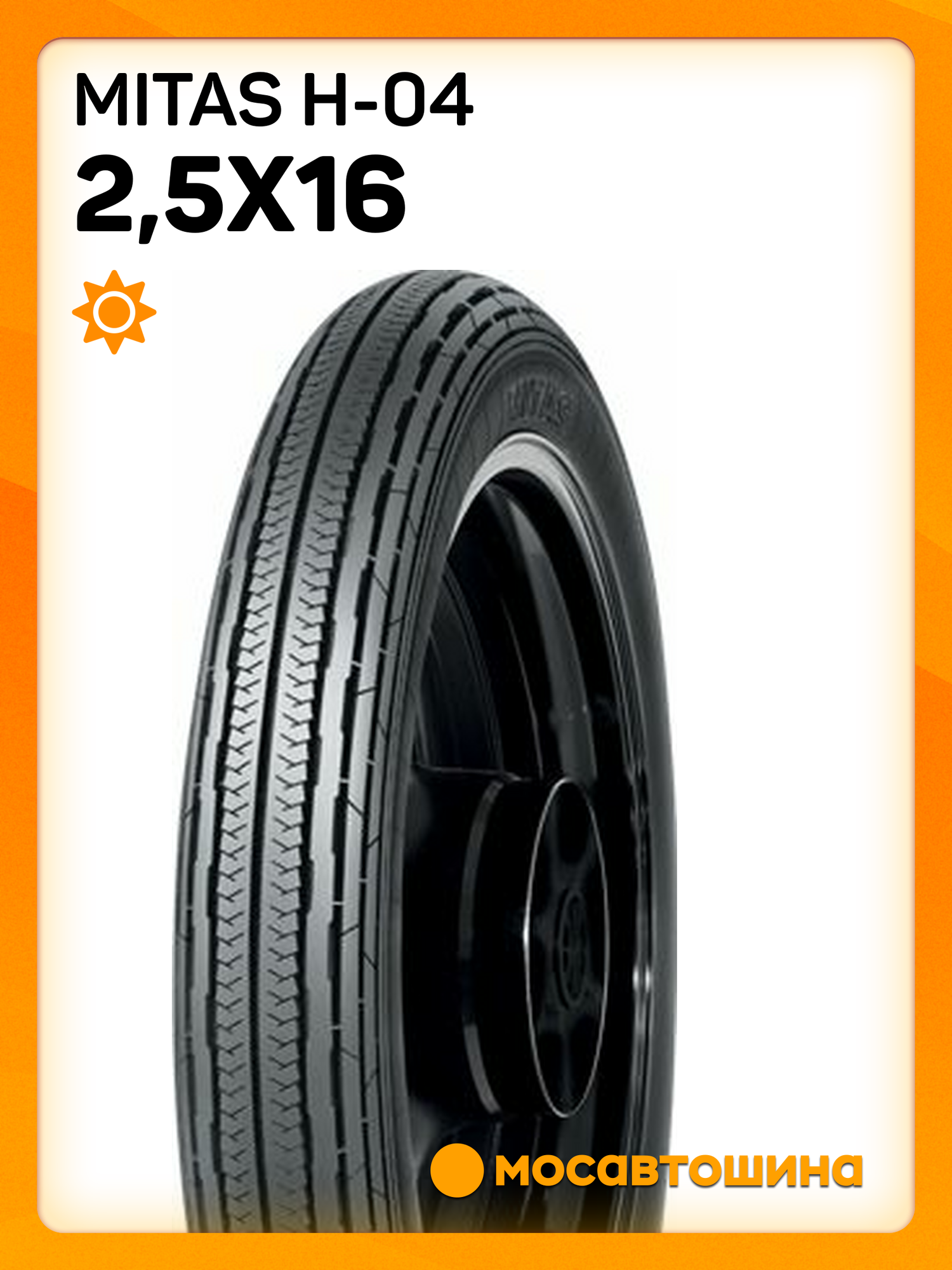 Мотоциклетные шины Mitas H-04 2,5x16 41L (Универсальная)