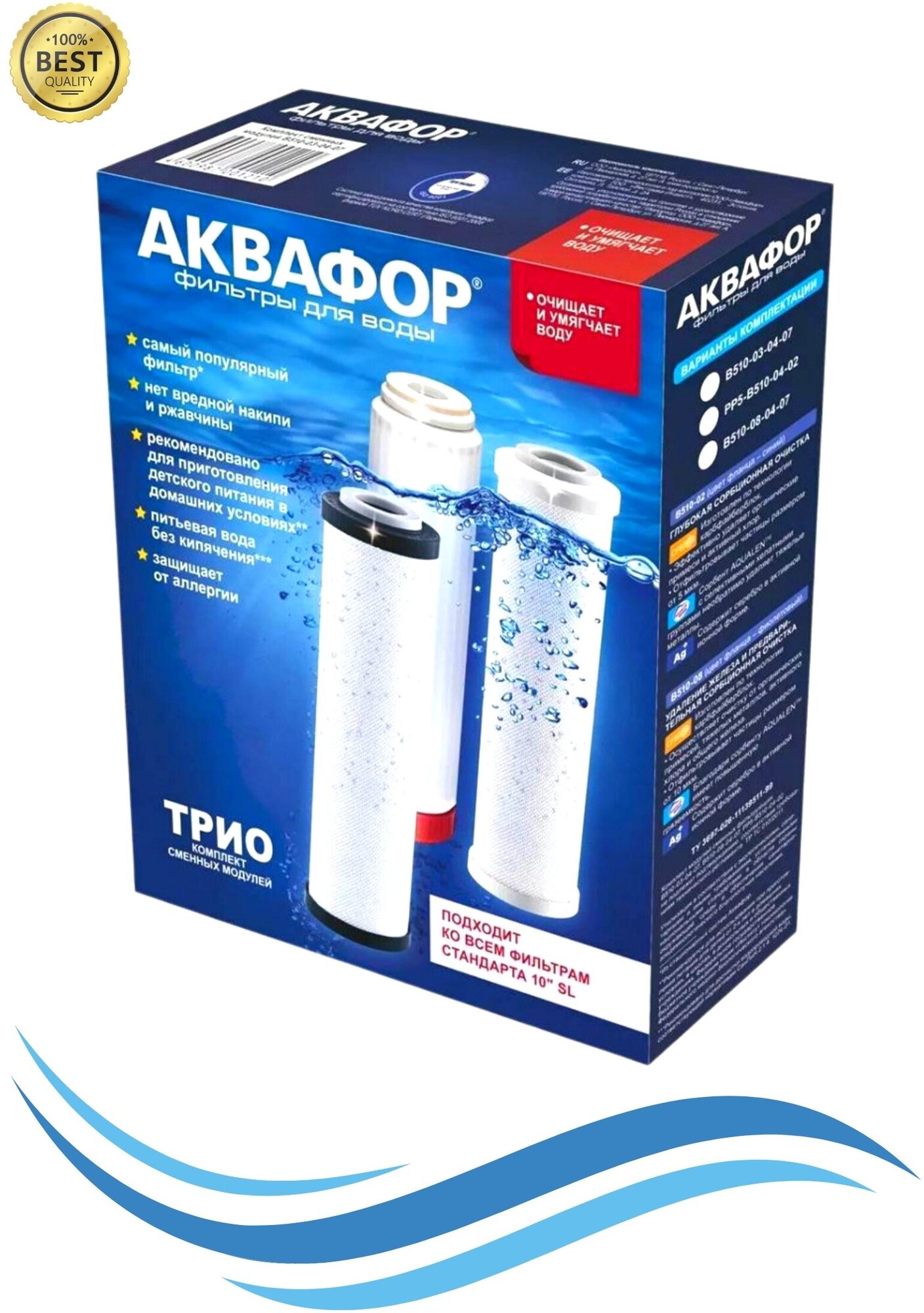 Набор картриджей для фильтров Аквафор Slim Line B510, для жесткой воды, умягчение