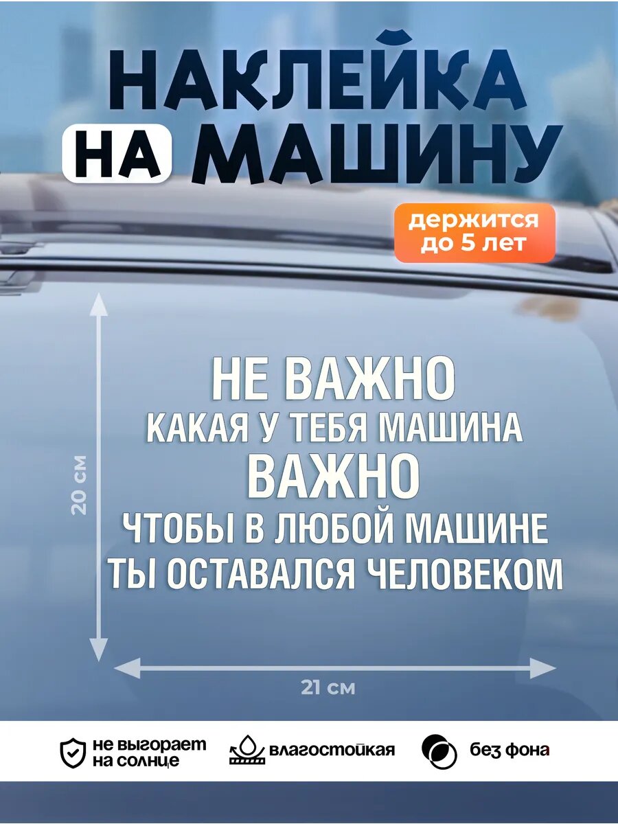 Наклейка на авто ZEKEKS, тюнинг на машину "Надпись", на стекло, глянцевая, 21x20см