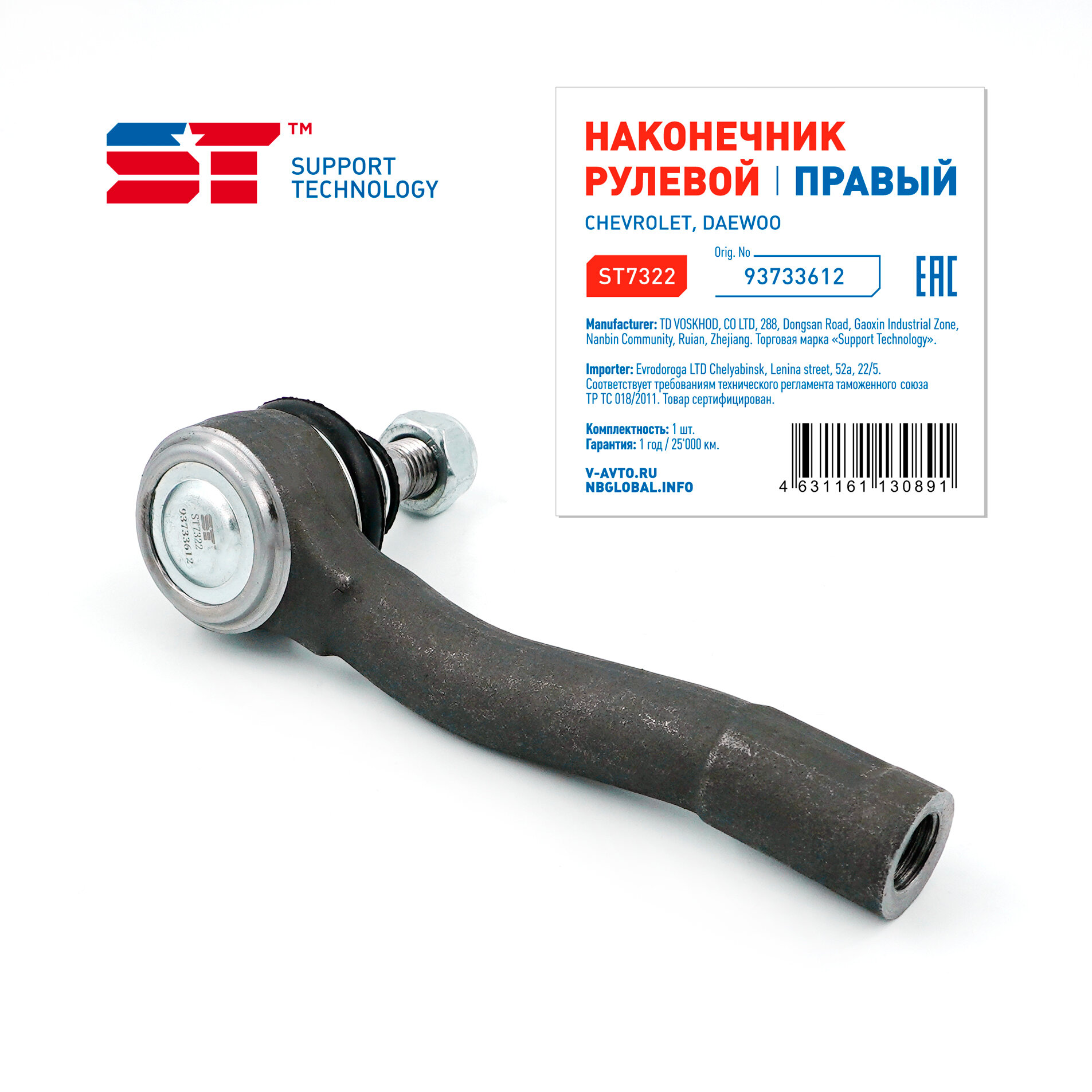 Наконечник рулевой Chevrolet Lacetti 03-; Daewoo Nubira 03-05 ST правый