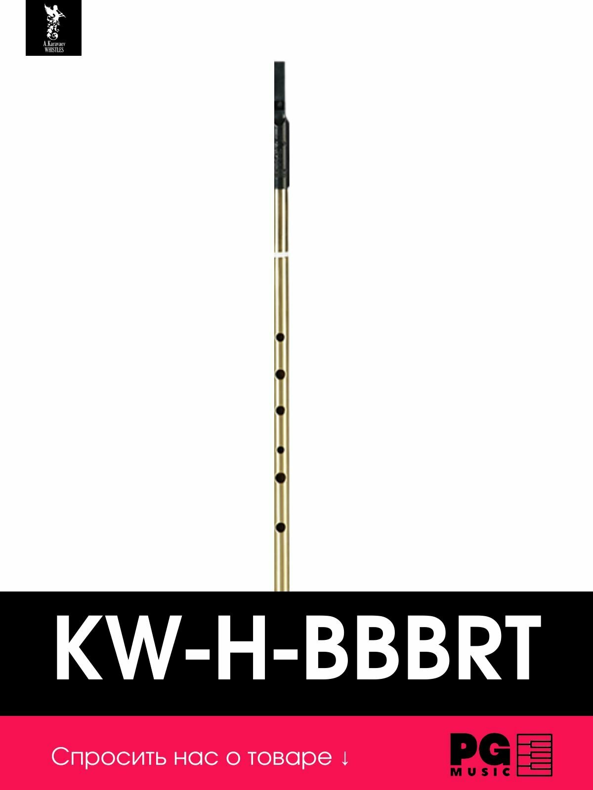 Вистл сопрано Мастерская Караваева KW-H-BBBRT