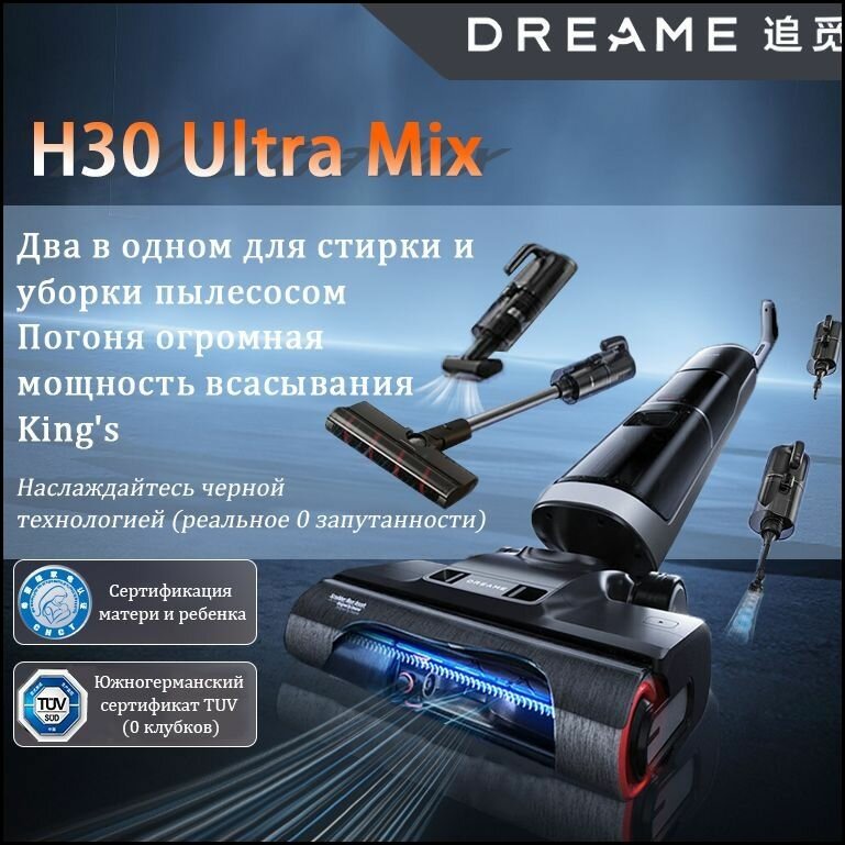 Вертикальный пылесос беспроводной вертикальный моющий Dreame H30UltraMix