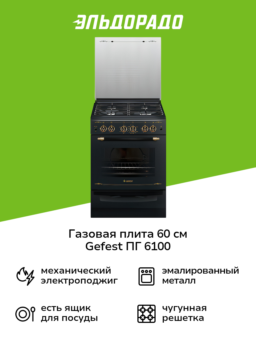 Газовая плита (60 см) Gefest ПГ 6100-02 0183