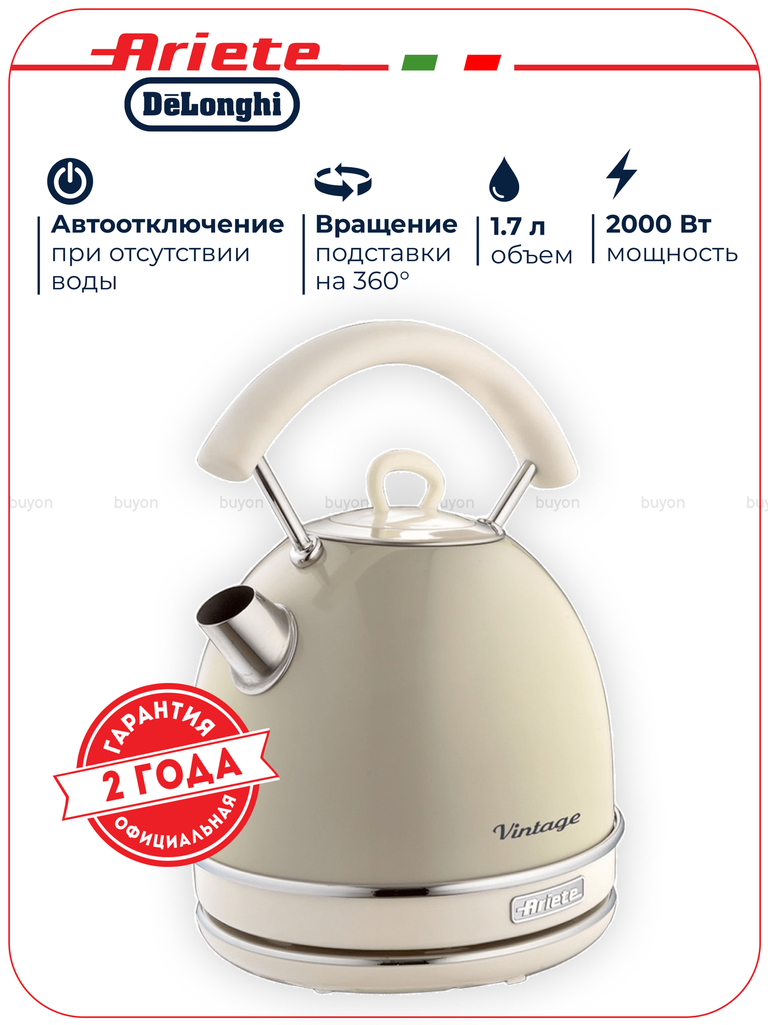 Чайник Ariete Vintage 2877, 1.7 л, 2000 Вт, бежевый (00C287703AR0)