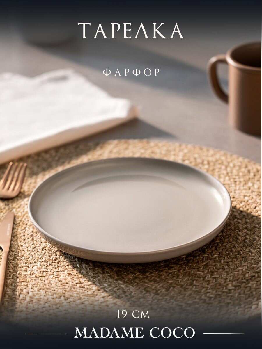 Тарелка обеденная фарфоровая, 19 см, фарфор, MADAME COCO, серая