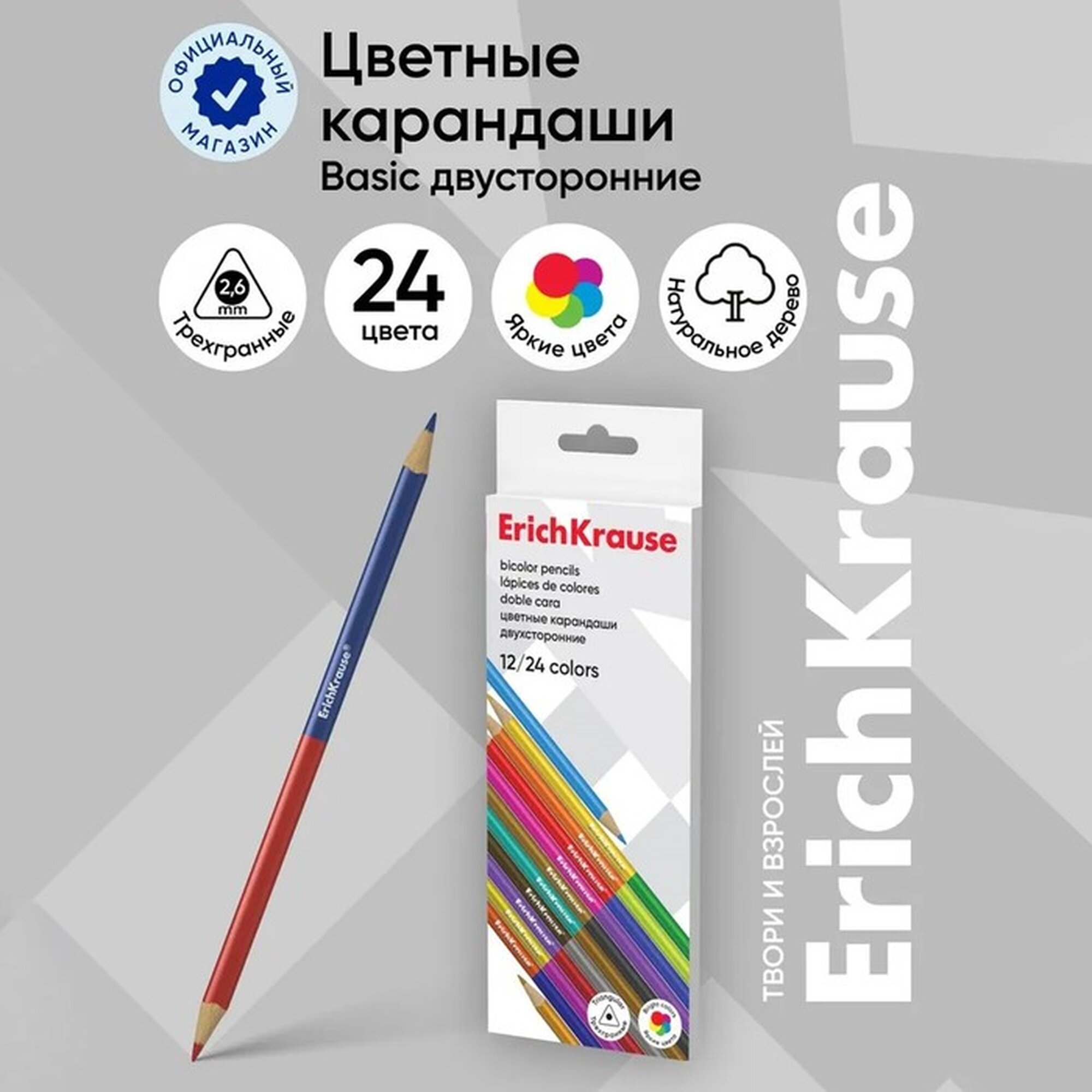 Цветные карандаши ErichKrause Basic, двусторонние, 24 цвета, дерево