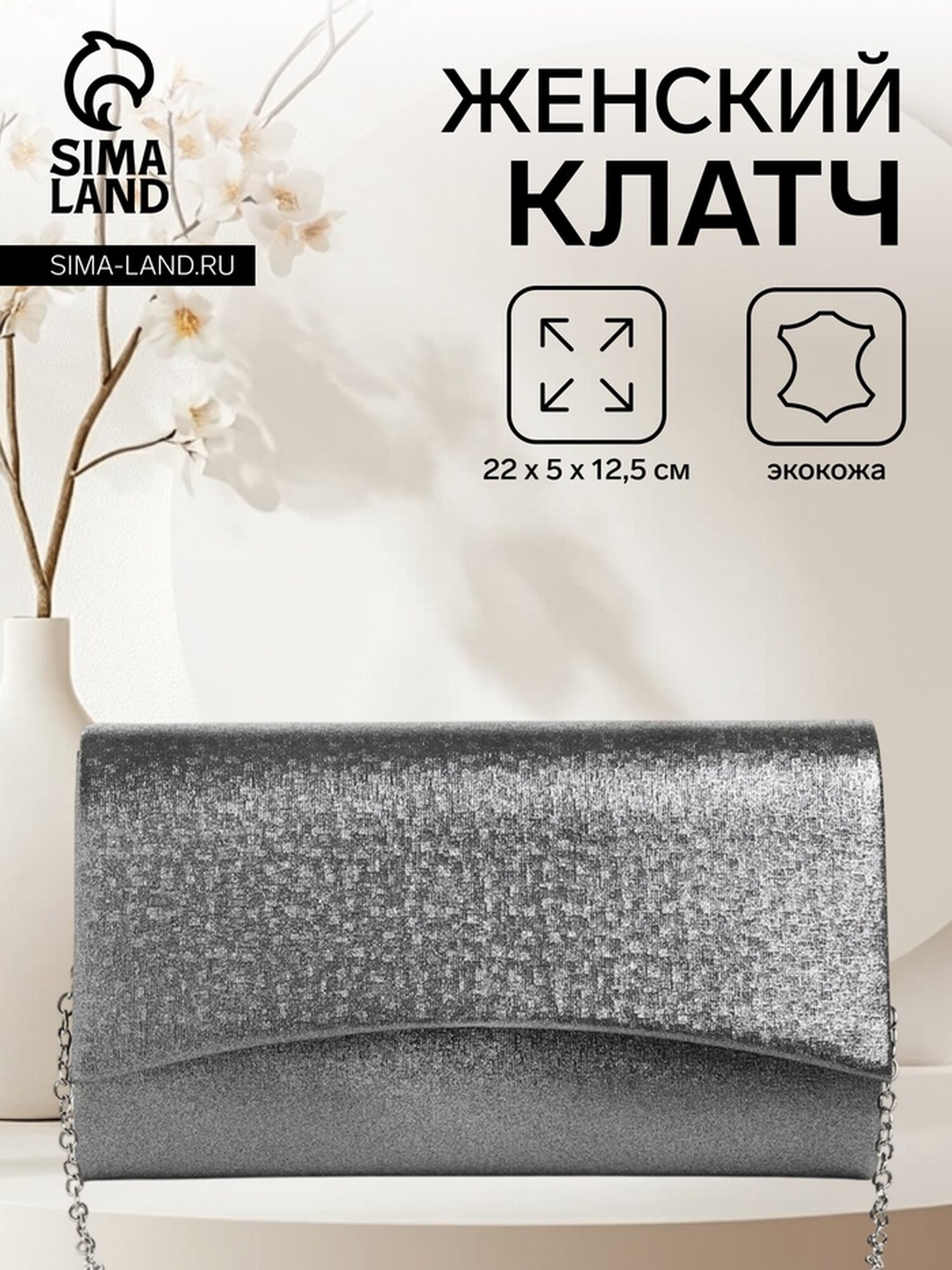 Сумка клатч