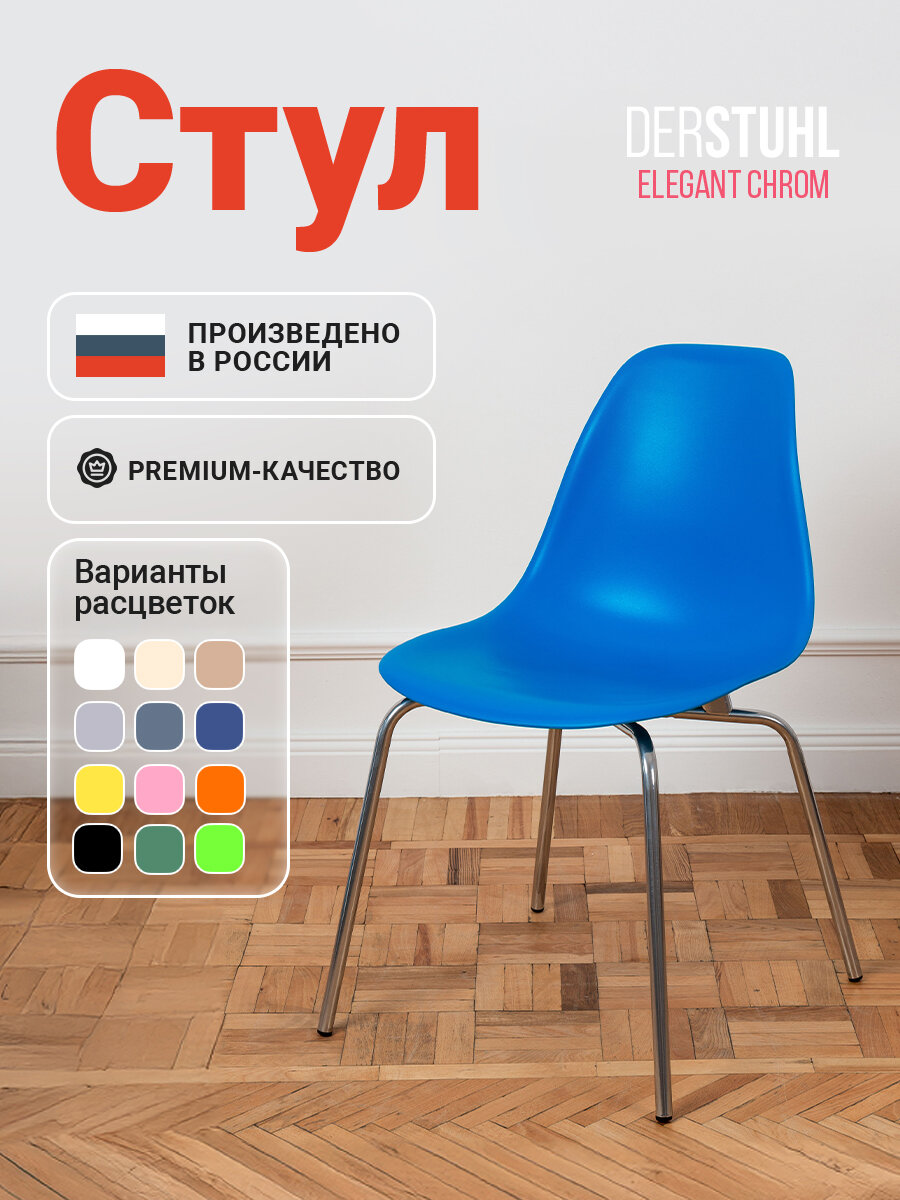 Стул для кухни пластиковый со спинкой обеденный 1 шт, синий
