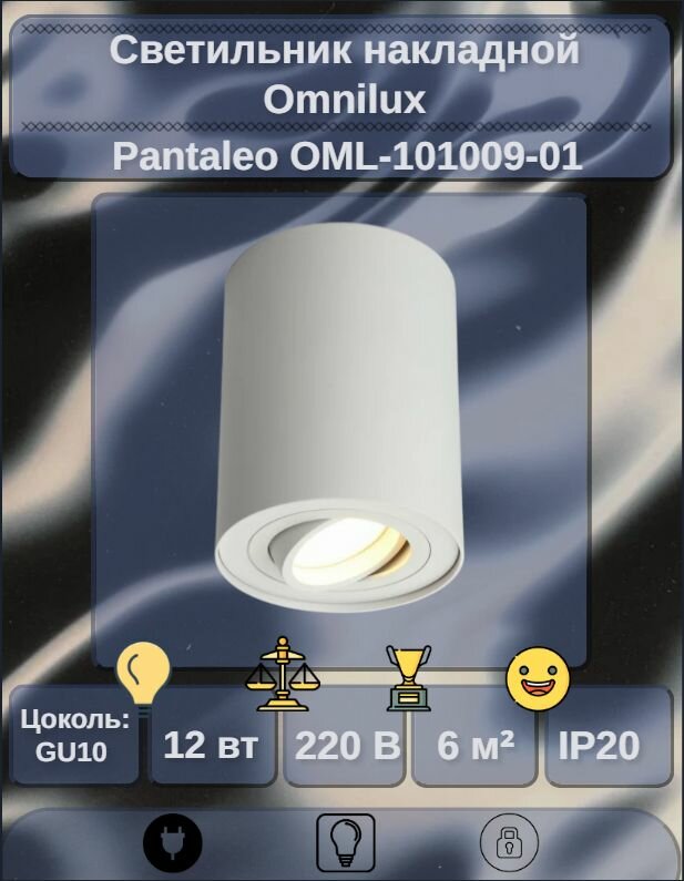 Светильник накладной Omnilux Pantaleo OML-101009-01 белый