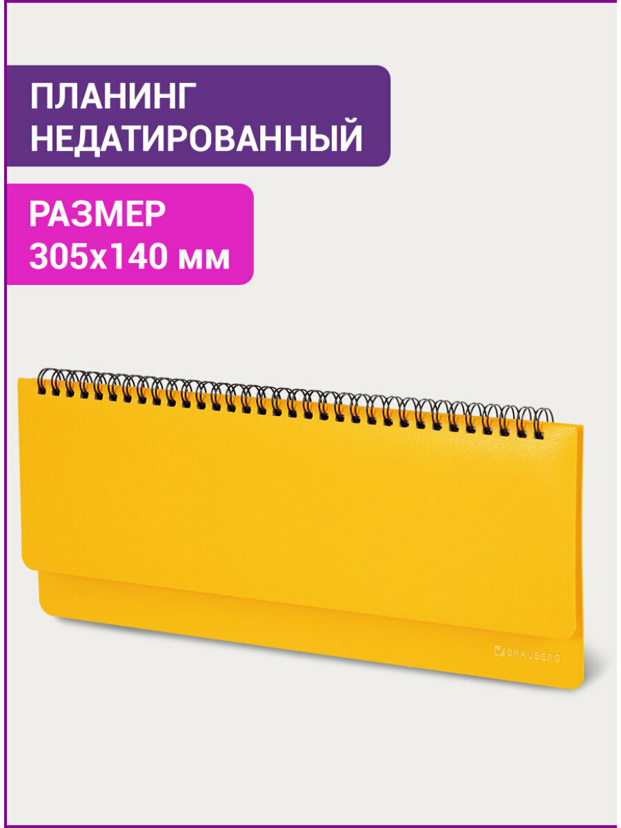 Планинг (ежедневник-планер), записная книжка, блокнот недатированный настольный горизонтальный (305x140 мм) Brauberg балакрон, 60 л, желтый, 111696