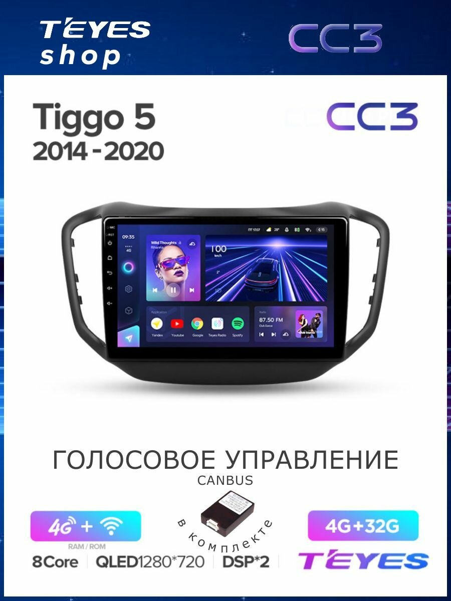 Магнитола Chery Tiggo 5 2014 - 2018 Teyes CC3 4/32GB, штатная магнитола, 8-ми ядерный процессор, QLED экран, 2 DSP, 4G,