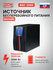 ИБП POWERCOM Macan MAC-3000, 3000ВA