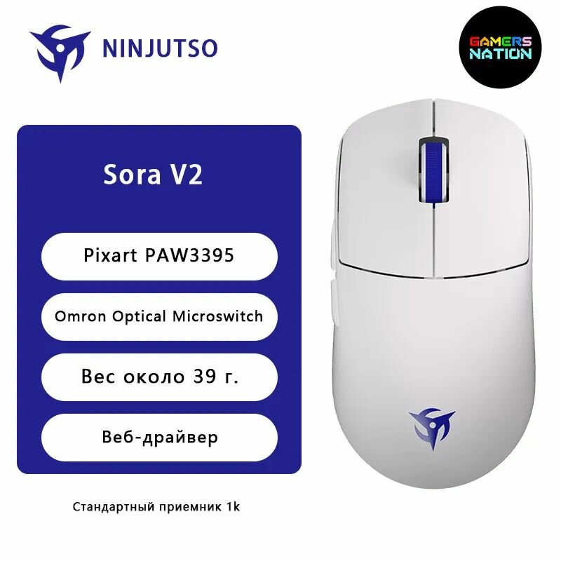 Ninjutso Игровая мышь беспроводная SORA V2, белый