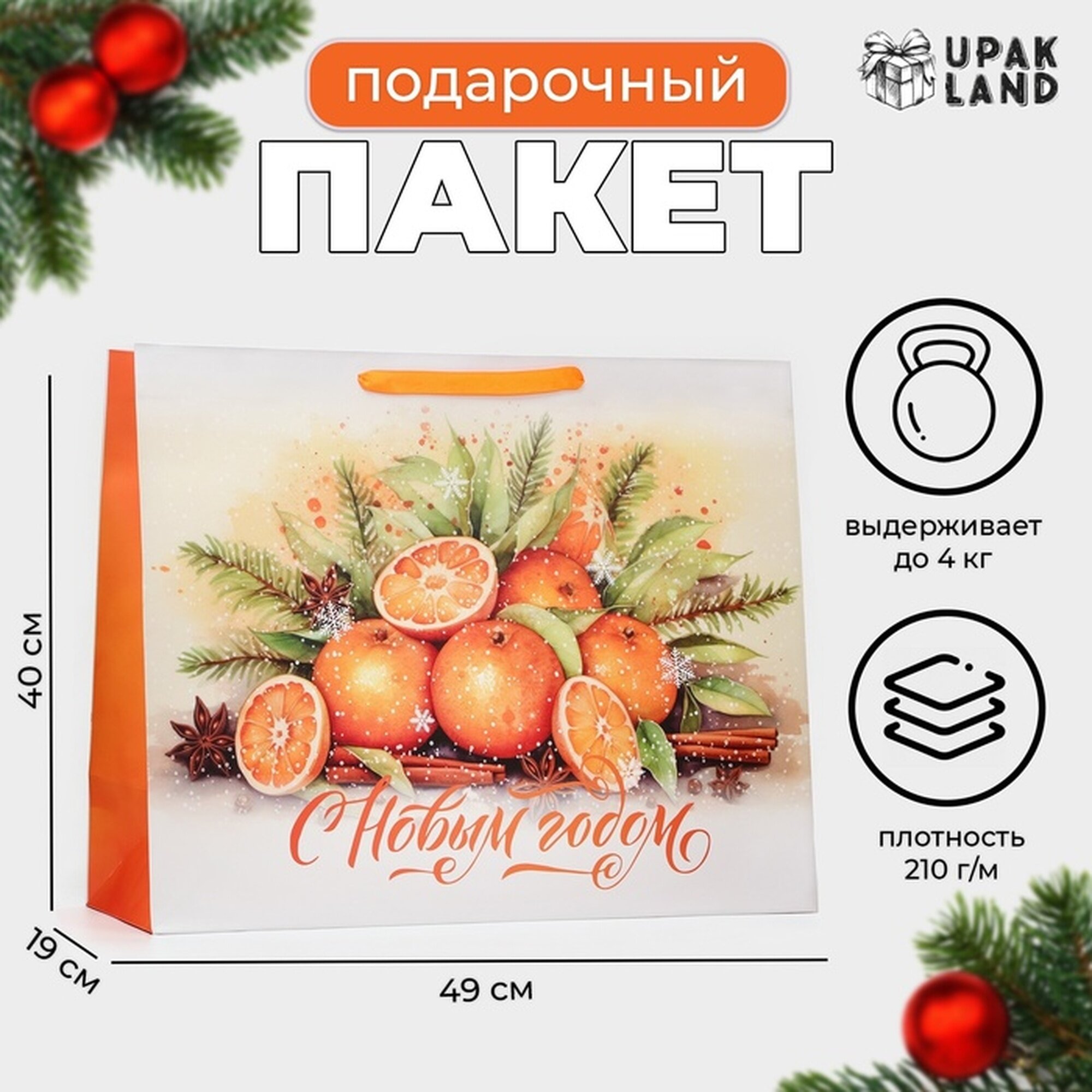 Пакет новогодний ламинированный горизонтальный "Мандаринки", XL 49 × 40 × 19 см.