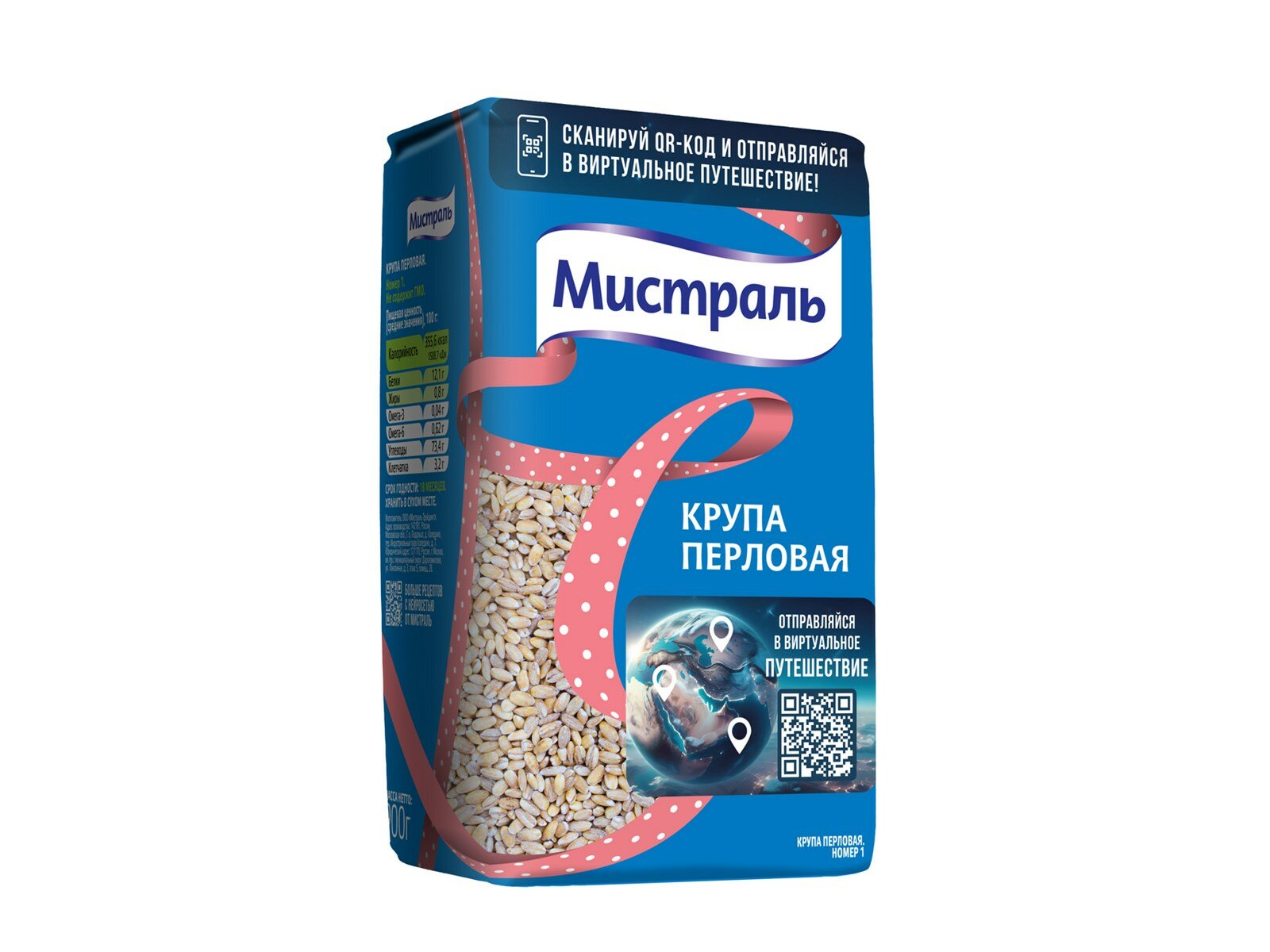 Крупа перловая Мистраль 900г